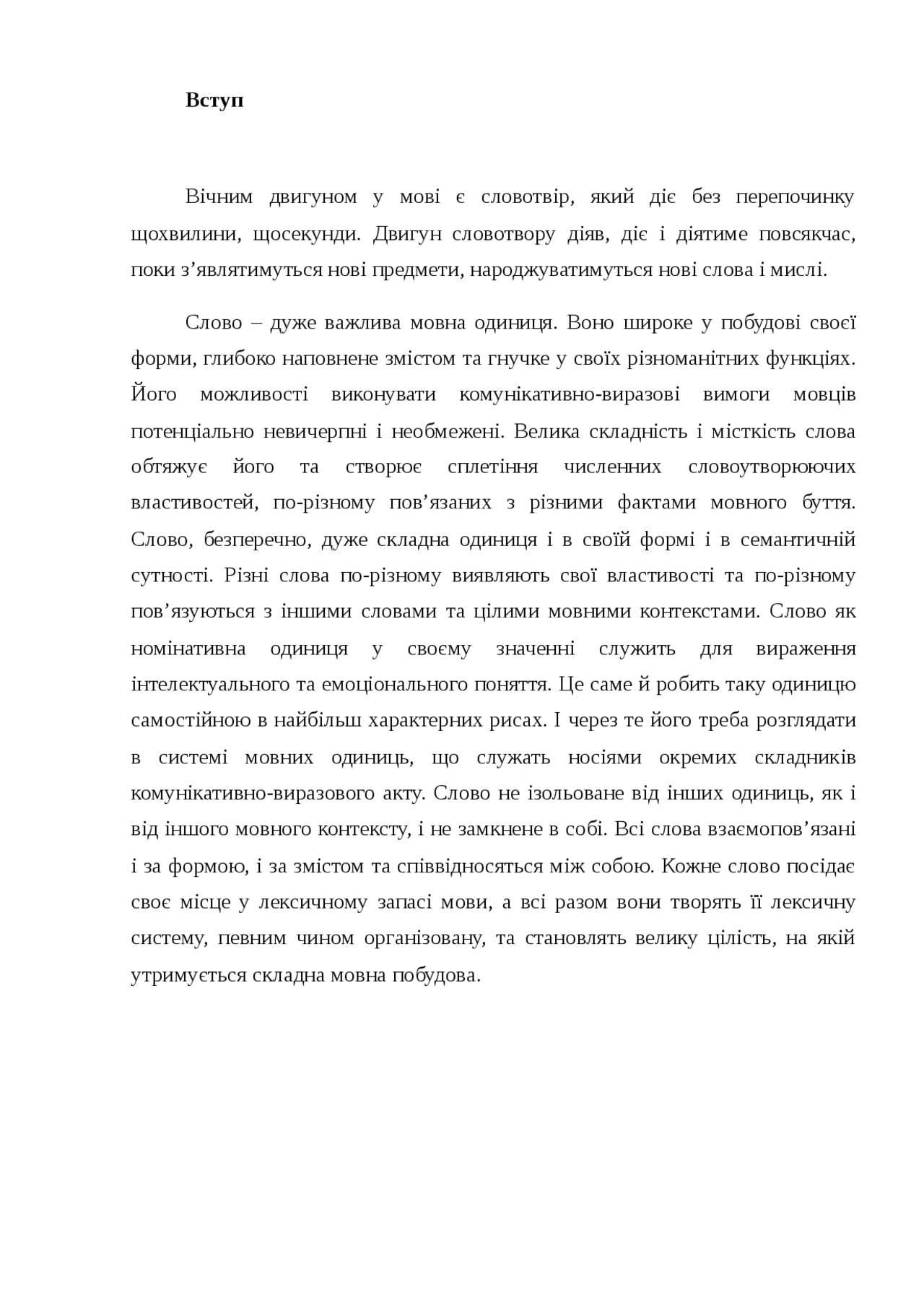 Способи словотвору реферат 2010 по зарубежной литературе Docsity