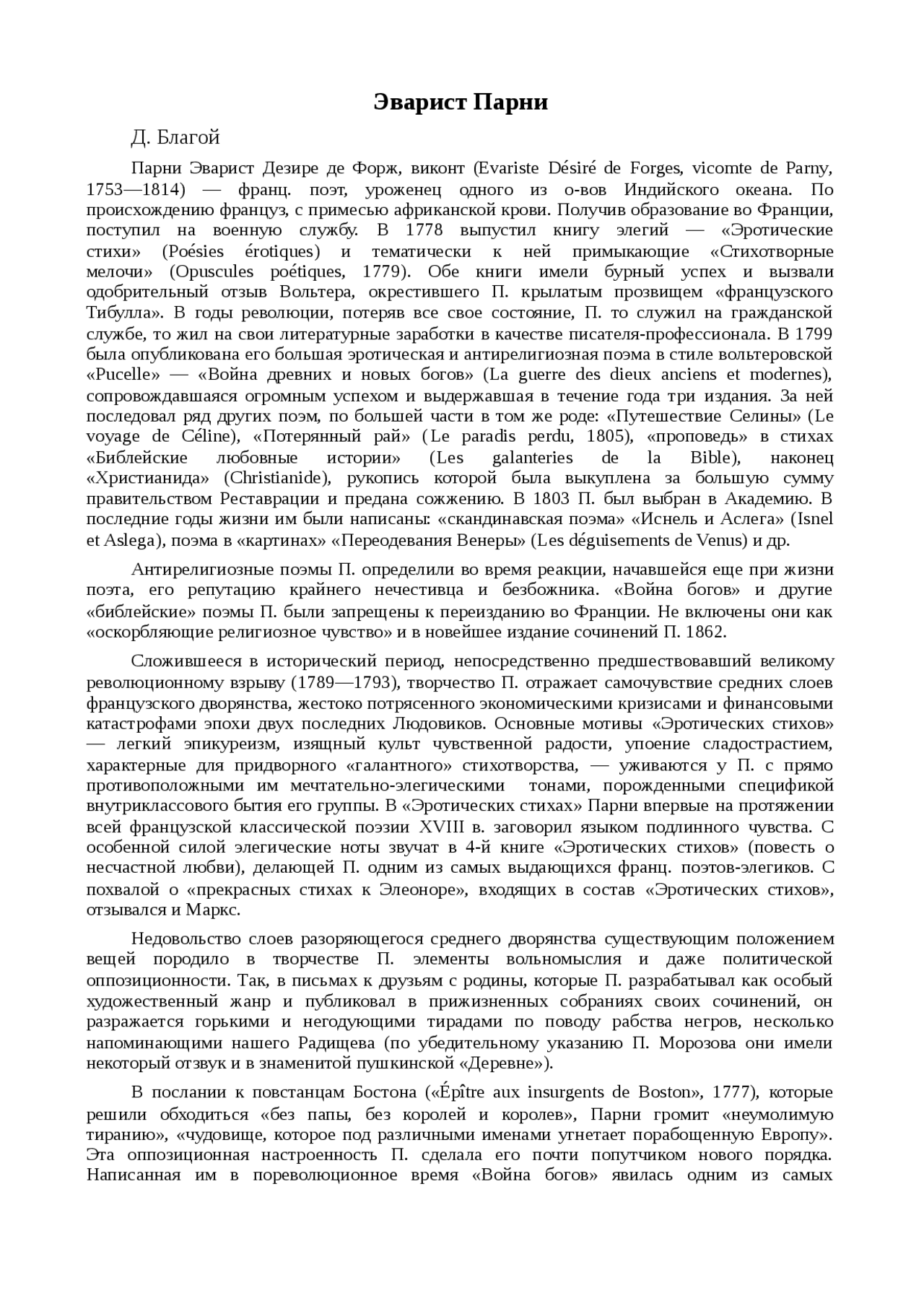 Эварист Парни реферат по историческим личностям Docsity