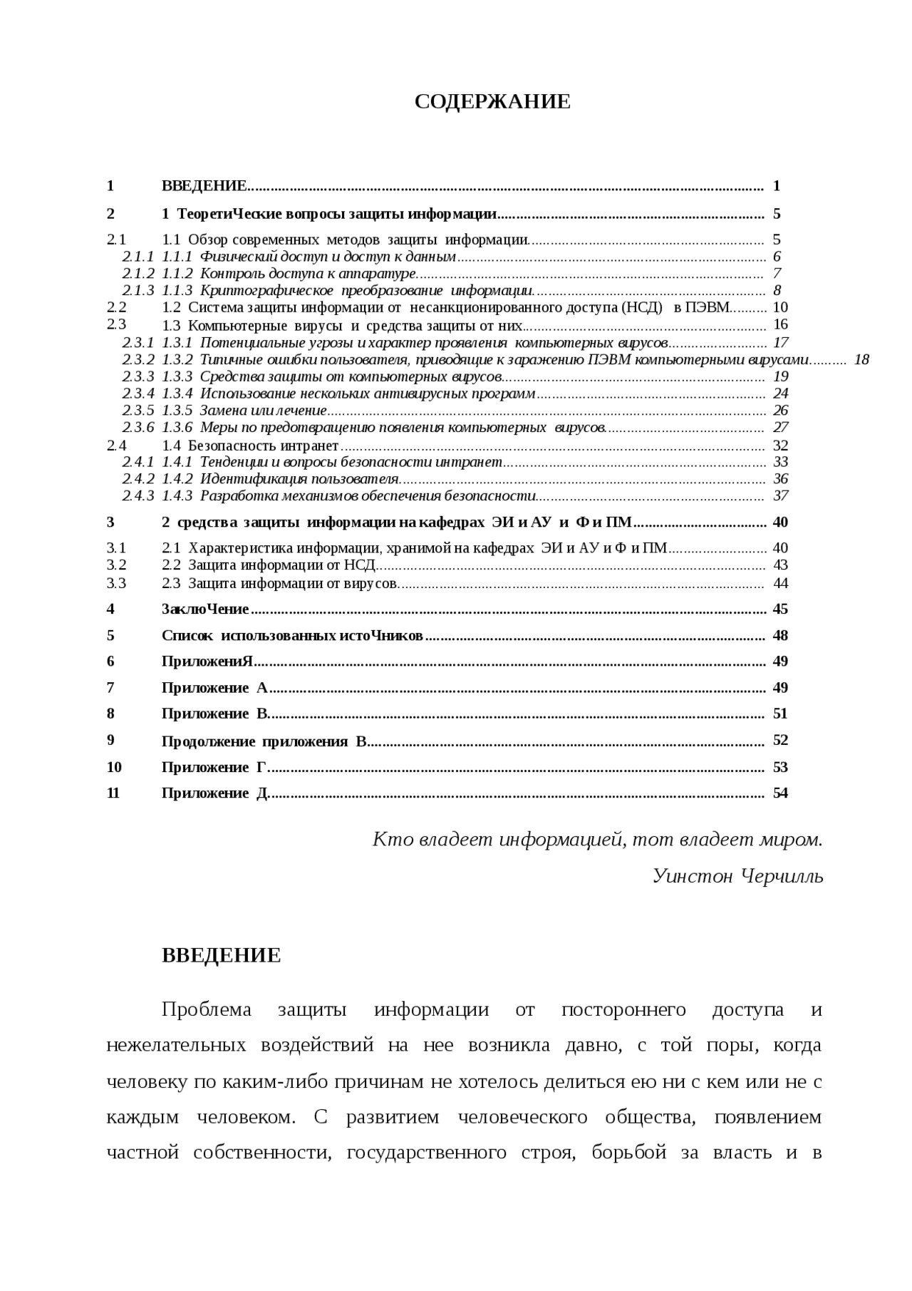 Средства защиты данных курсовая по программированию и компьютерам Docsity
