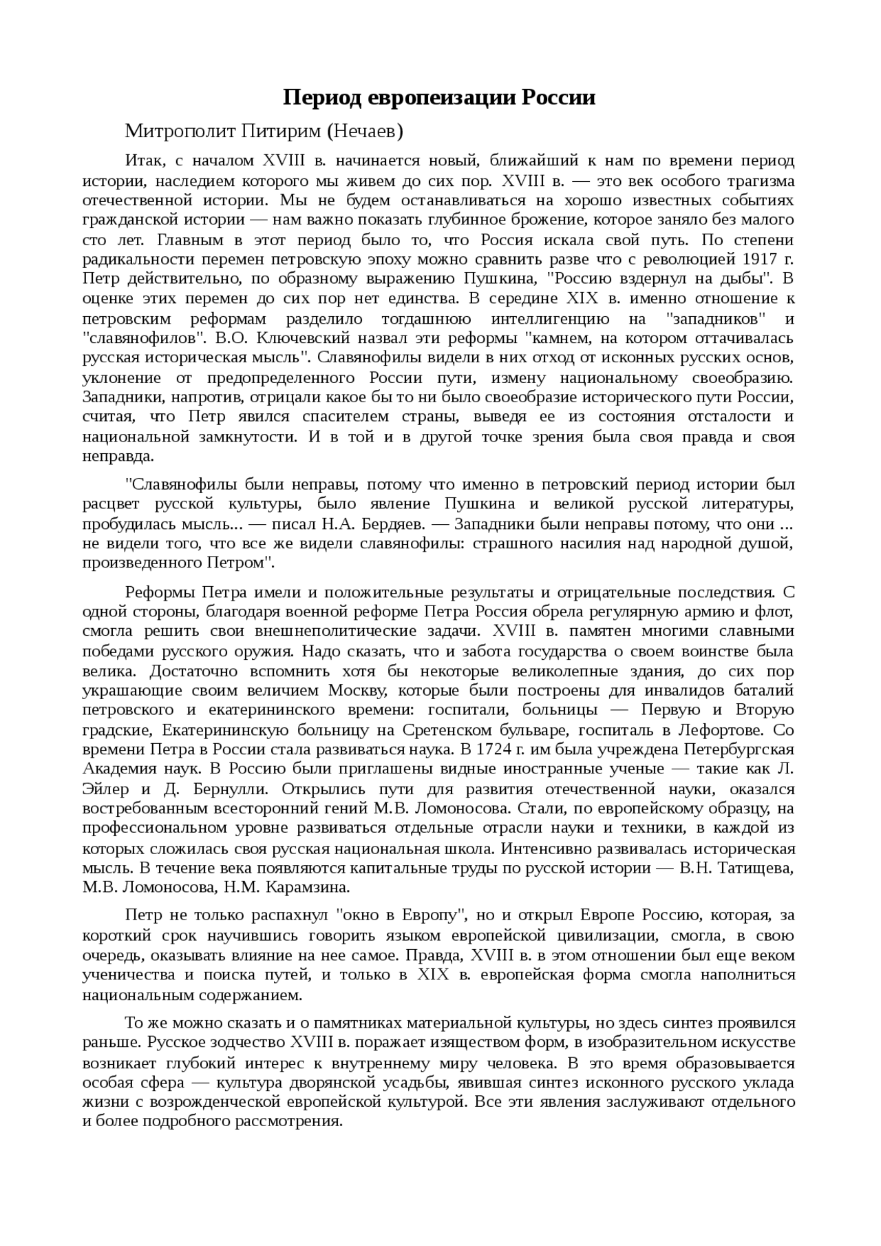 Период европеизации России реферат по искусству и культуре Docsity