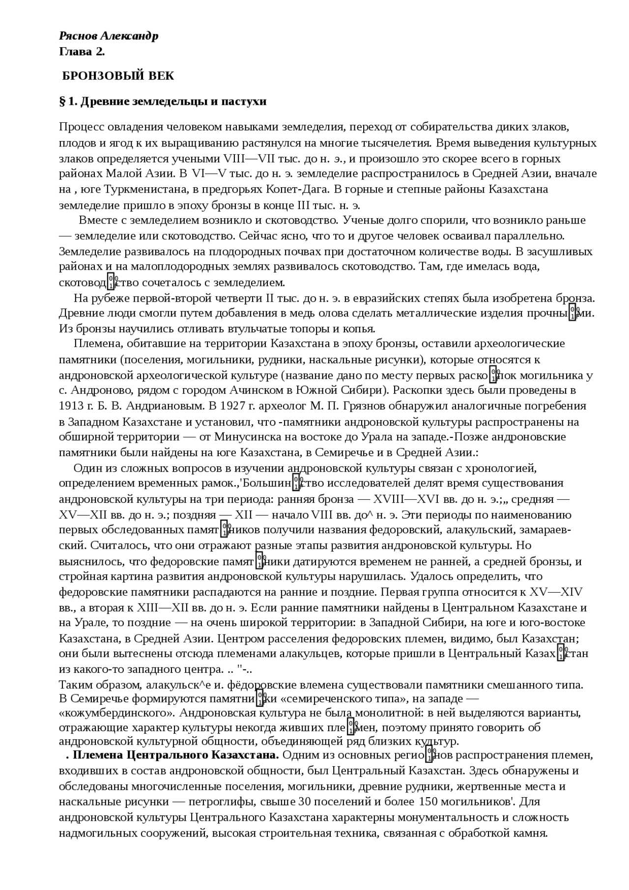 Бронзовый век на территории Казахстана лекция по истории Docsity