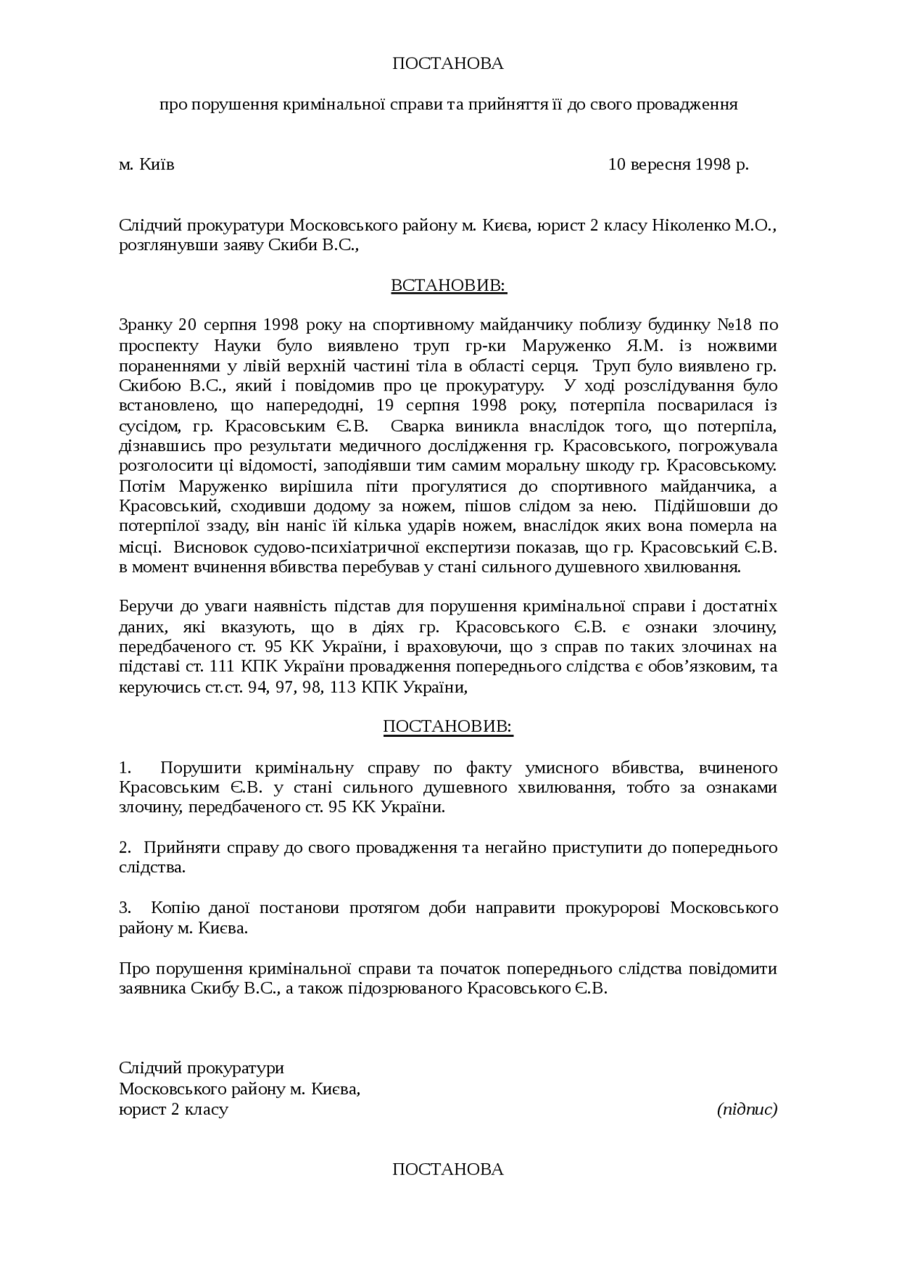 Постанови з кримінального процесу реферат по уголовному праву и