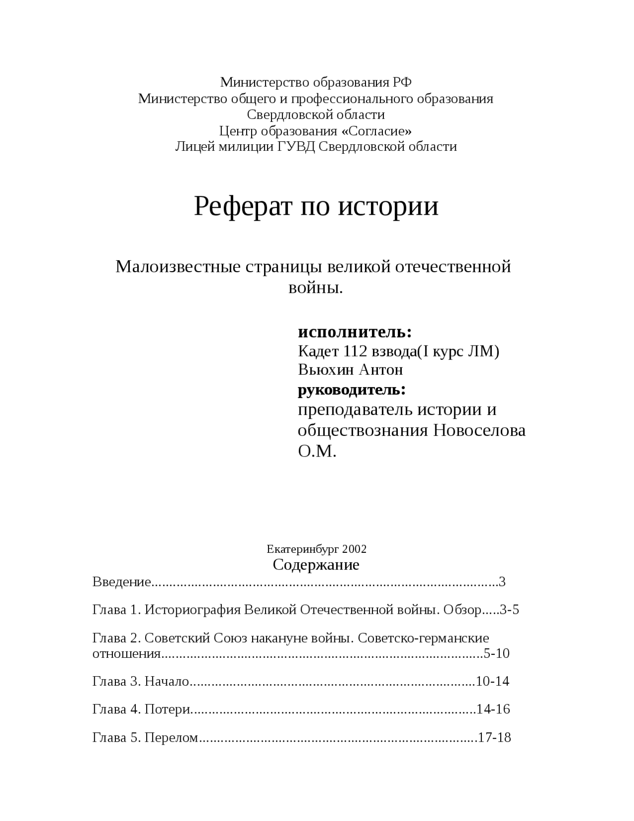 Малоизвестные страницы ВОВ реферат по истории Docsity