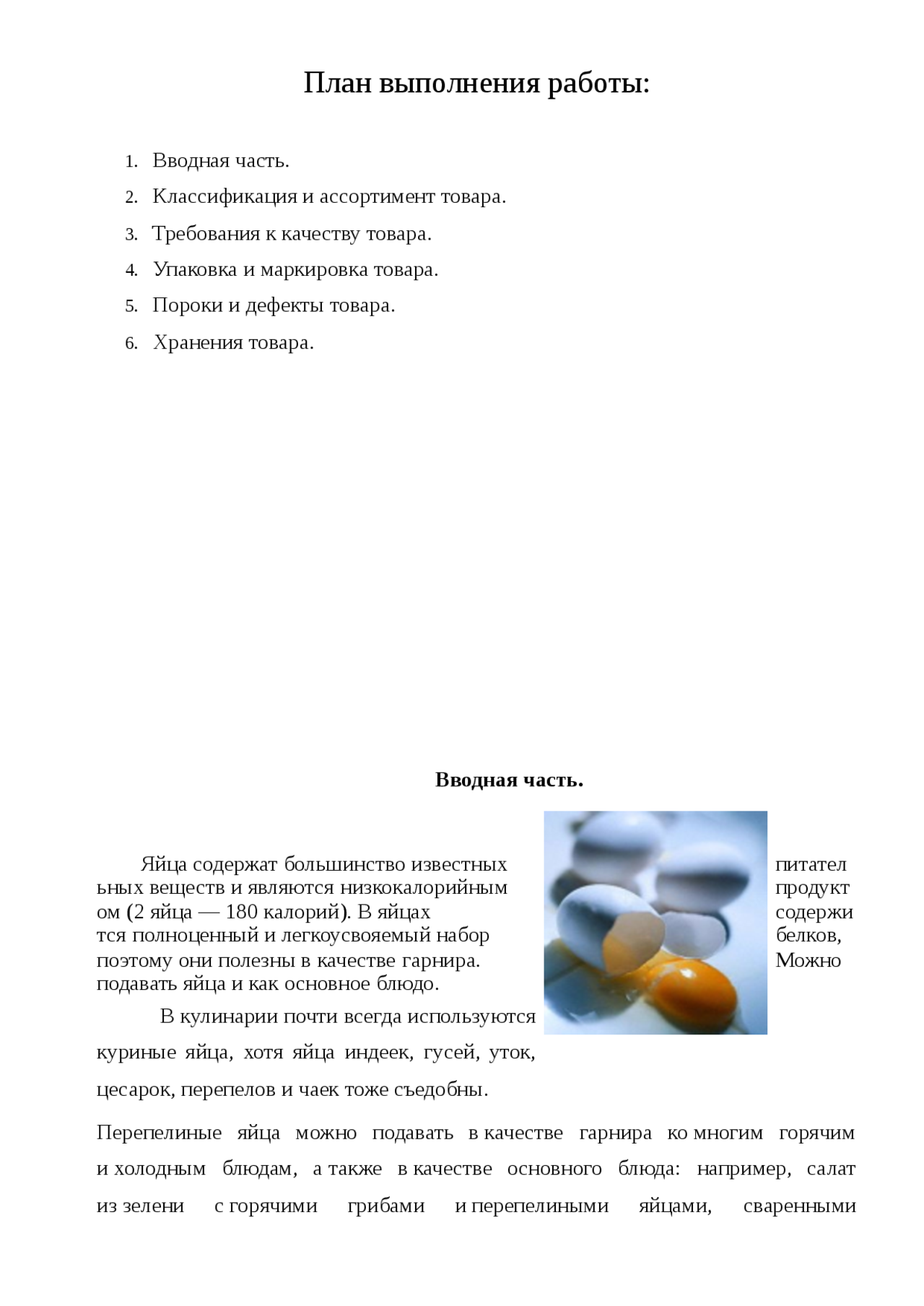 Технология продажи яиц диплом по товароведению Docsity