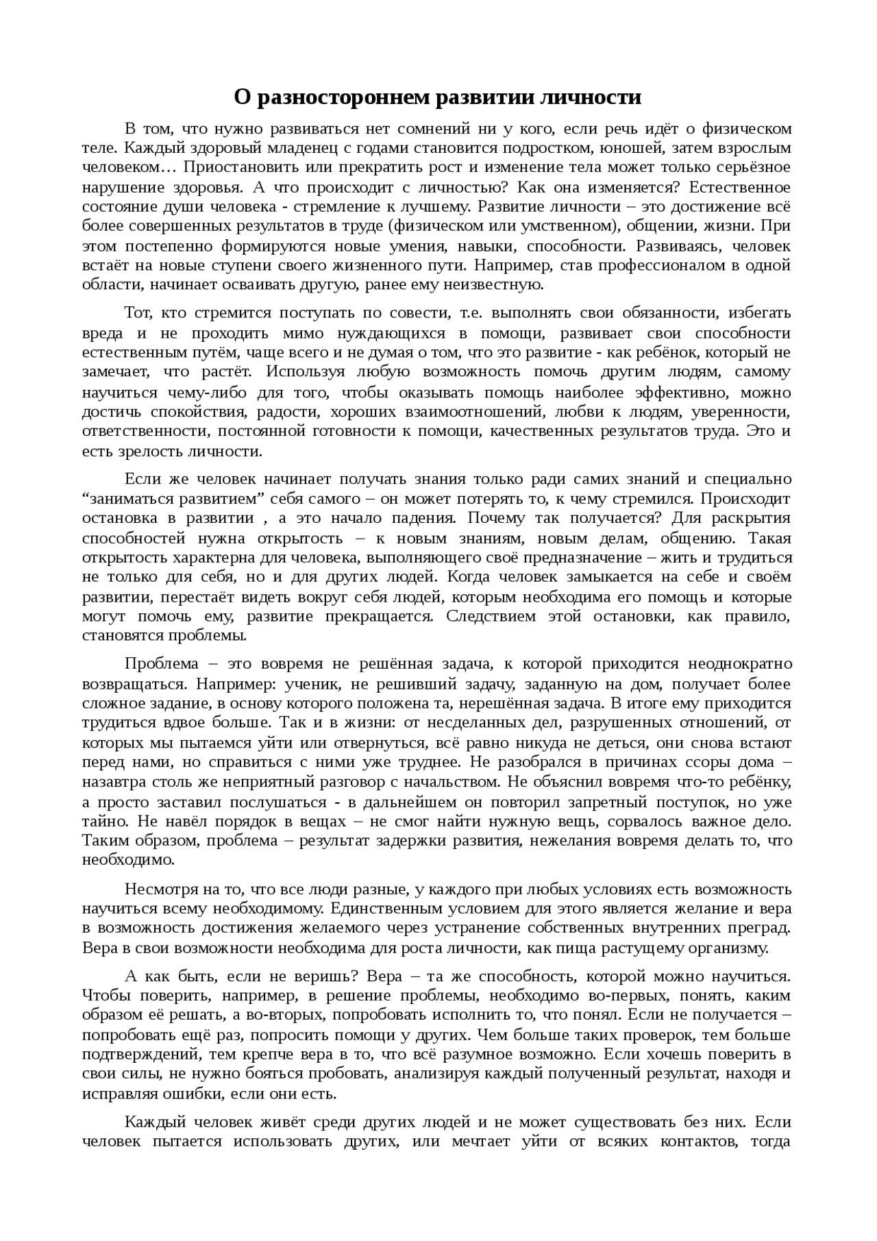 О разностороннем развитии личности доклад по психологии Docsity