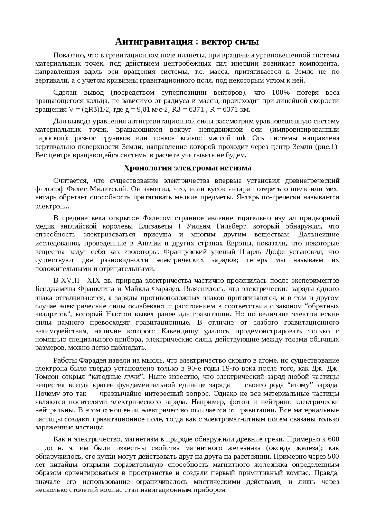 Антигравитация вектор силы реферат по математике Docsity