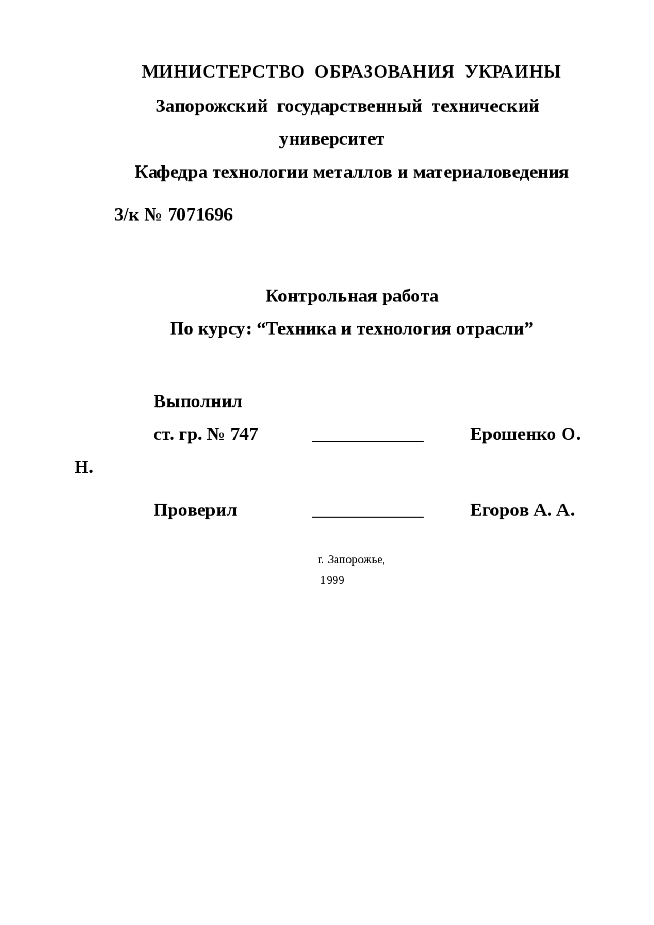 Технология конструкционных материалов контрольная по технологии Docsity