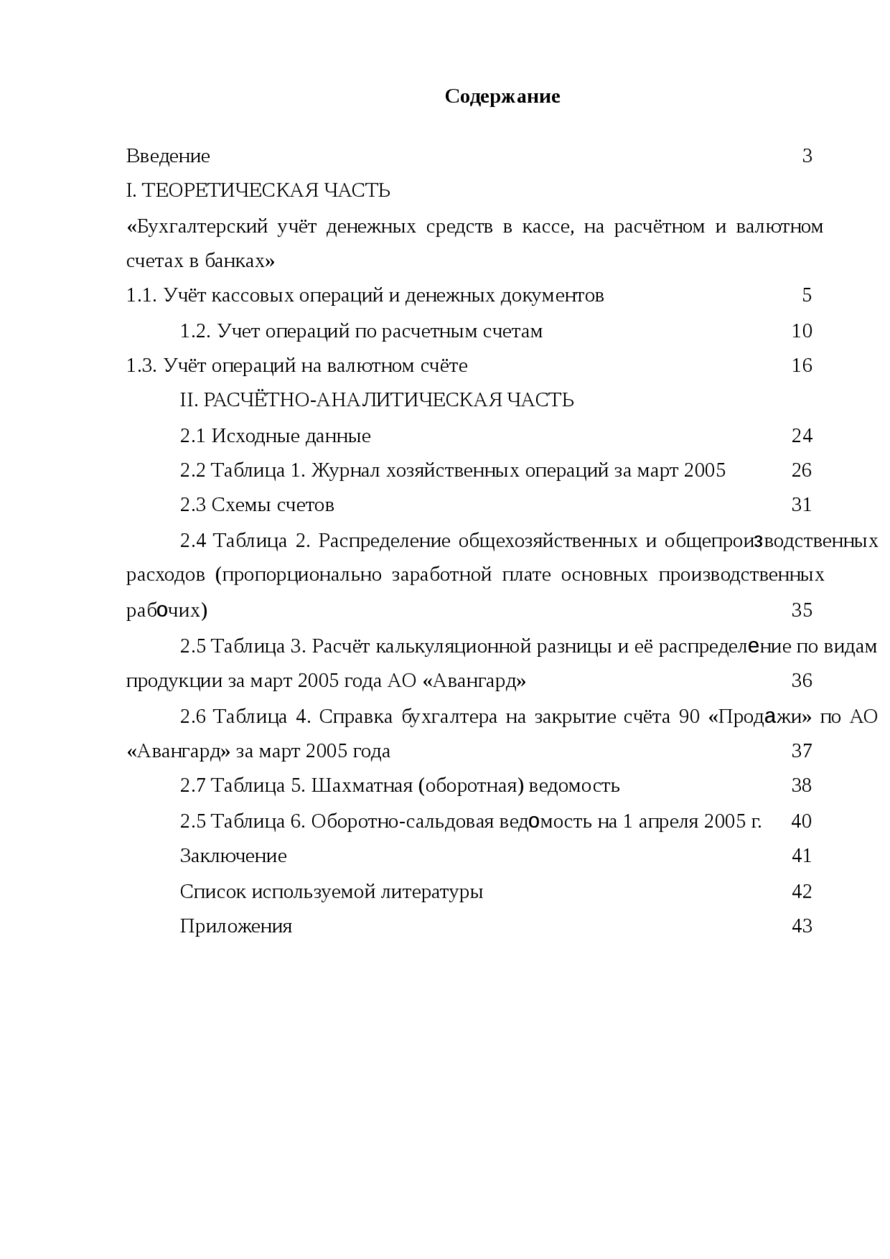Учёт кассовых операций курсовая по бухгалтерскому учету и аудиту Docsity