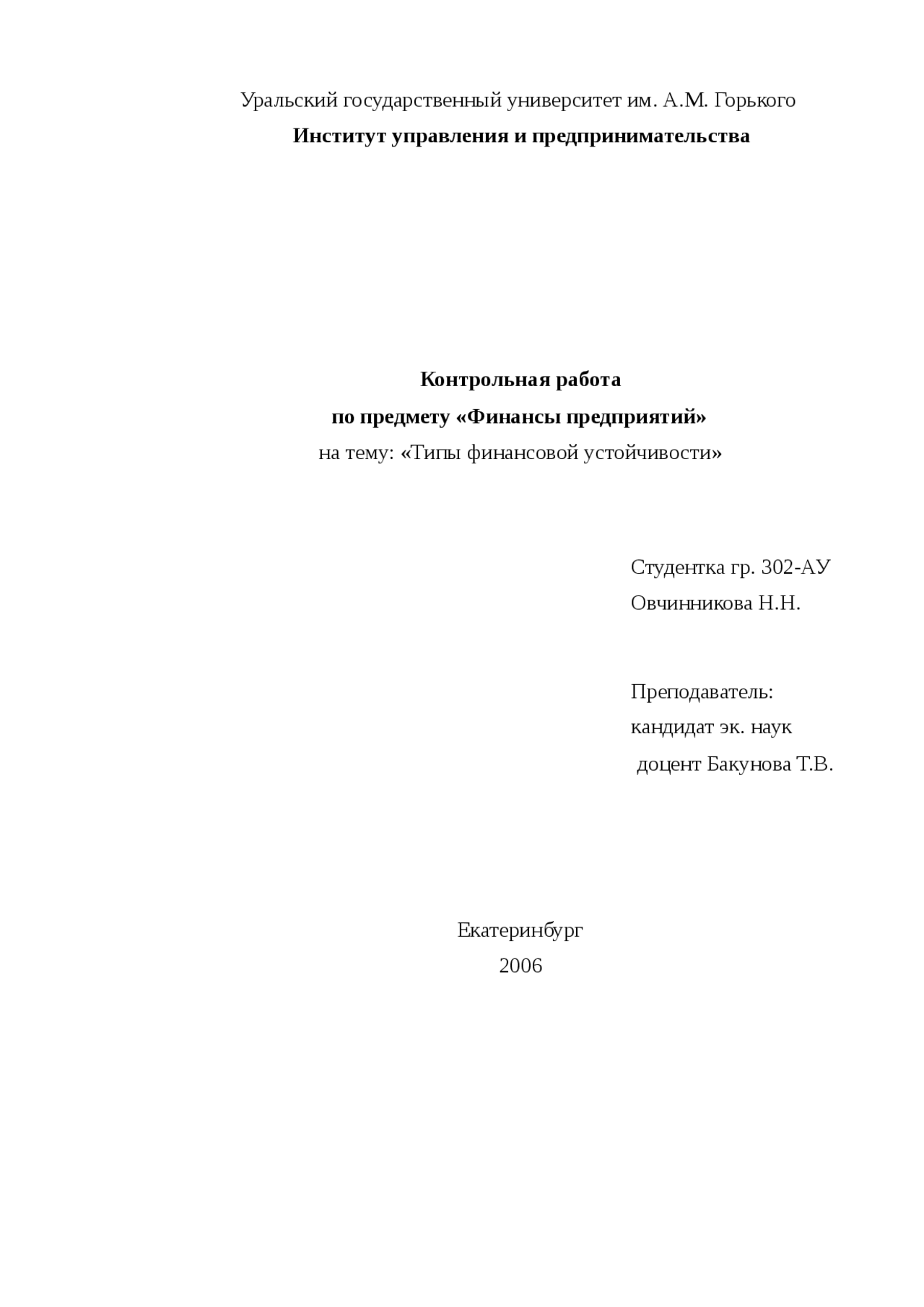 Типы финансовой устойчивости предприятия контрольная по финансам Docsity