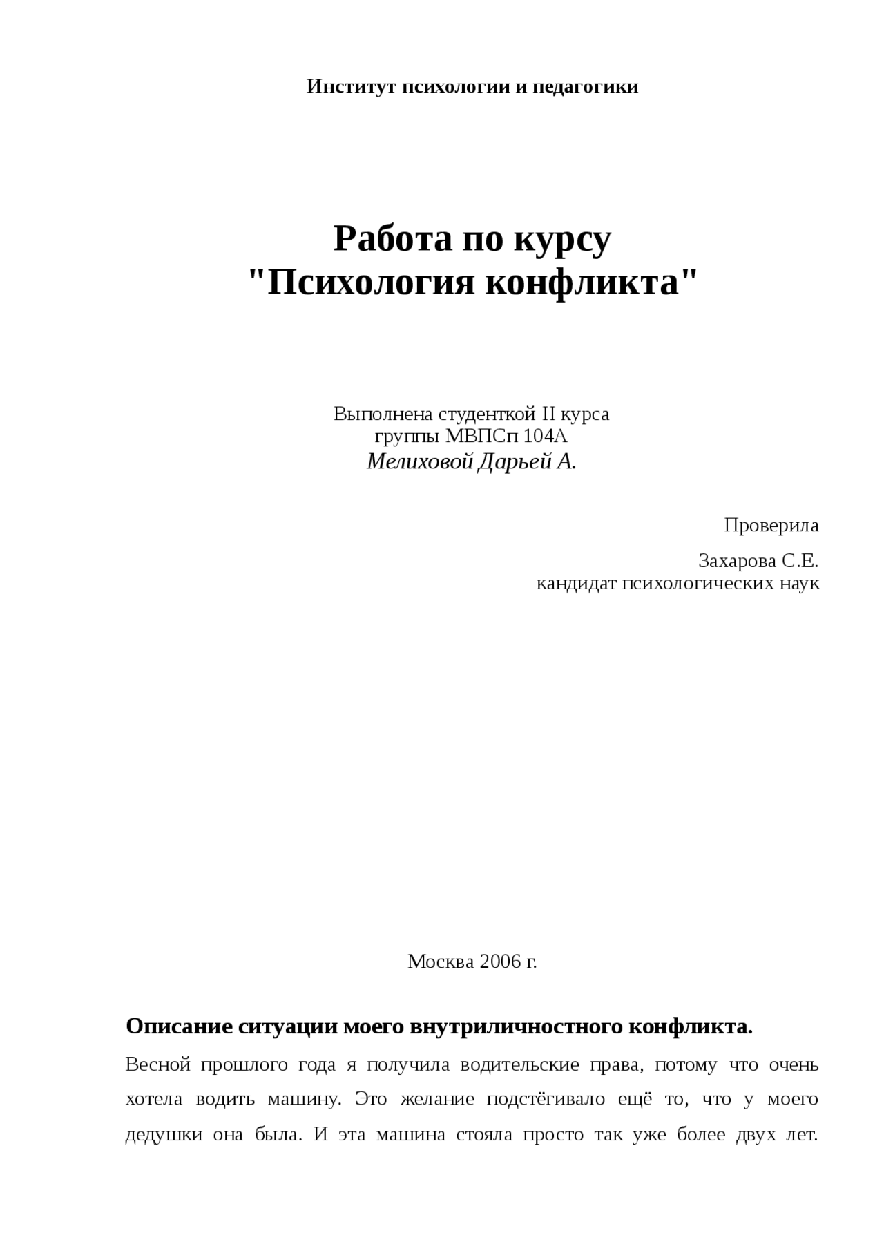 Основные периоды и этапы динамики конфликтов реферат по психологии