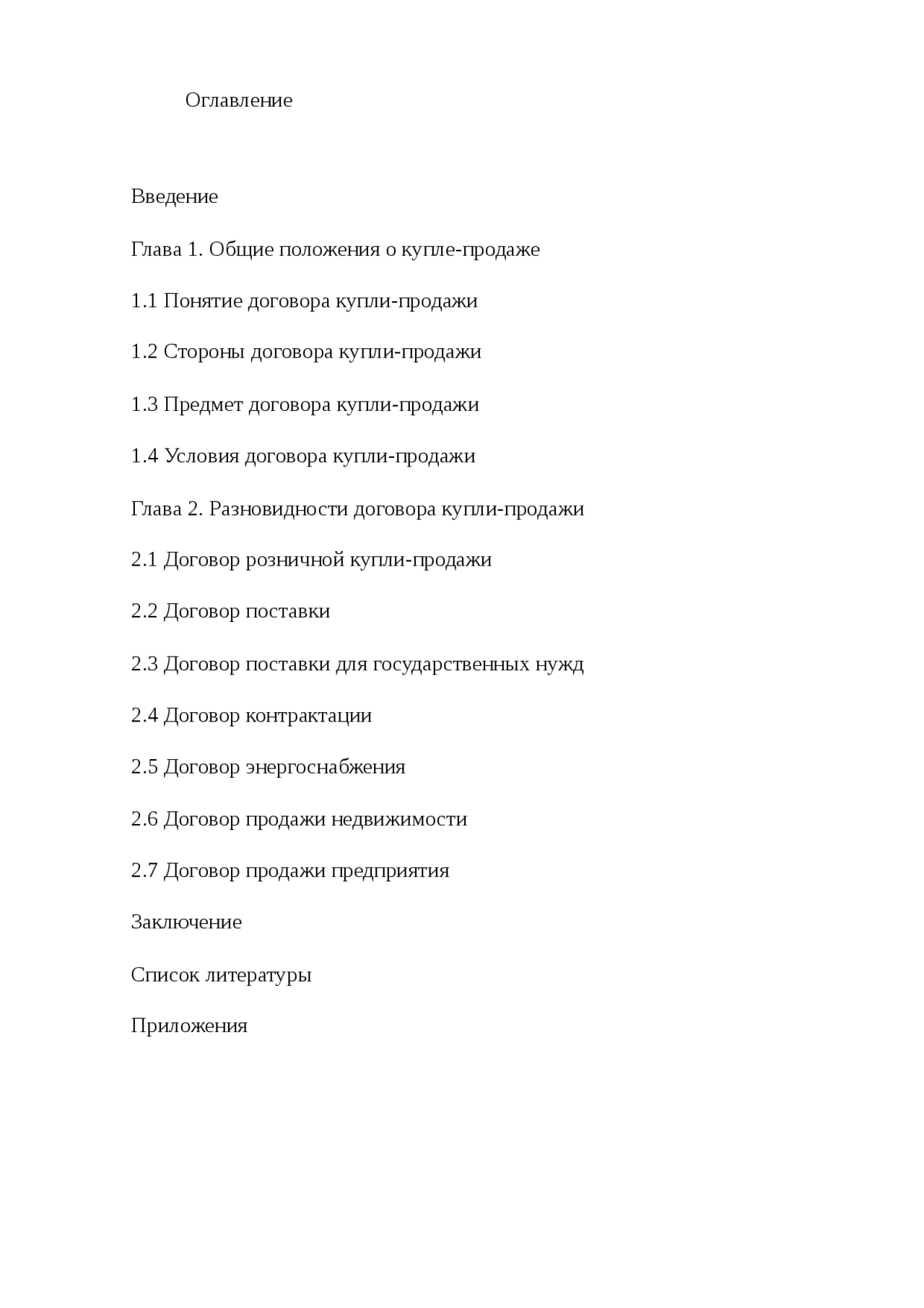Договор купли продажи курсовая 2010 по теории государства и права Docsity