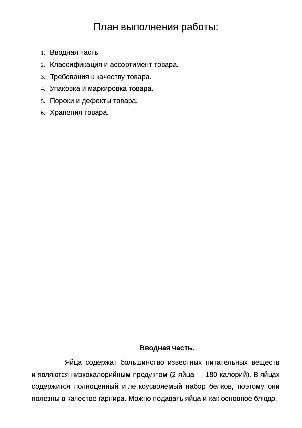 Яйца и продукты переработки реферат по технологии Docsity