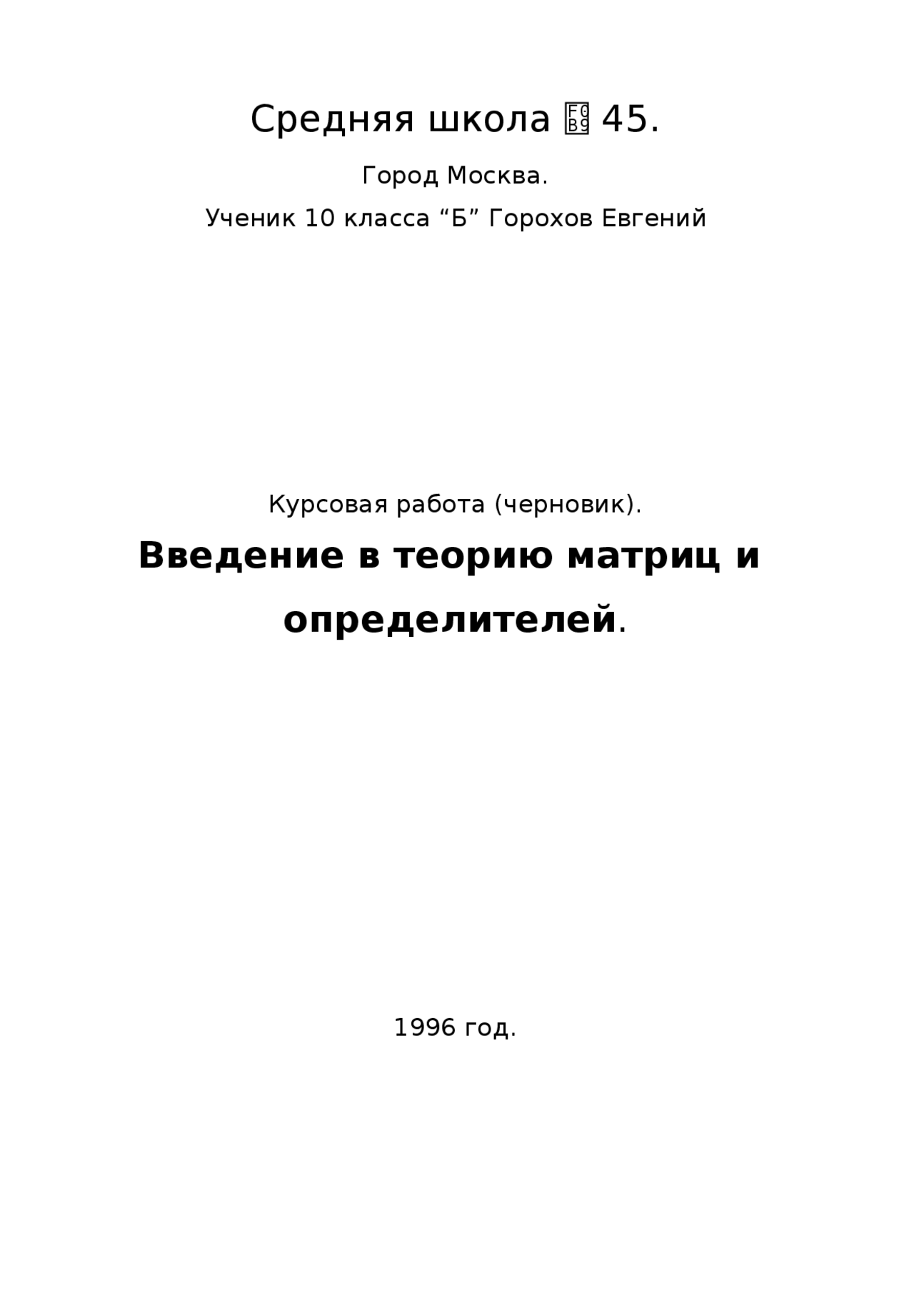 Теория Матриц и Определителей курсовая по математике Docsity