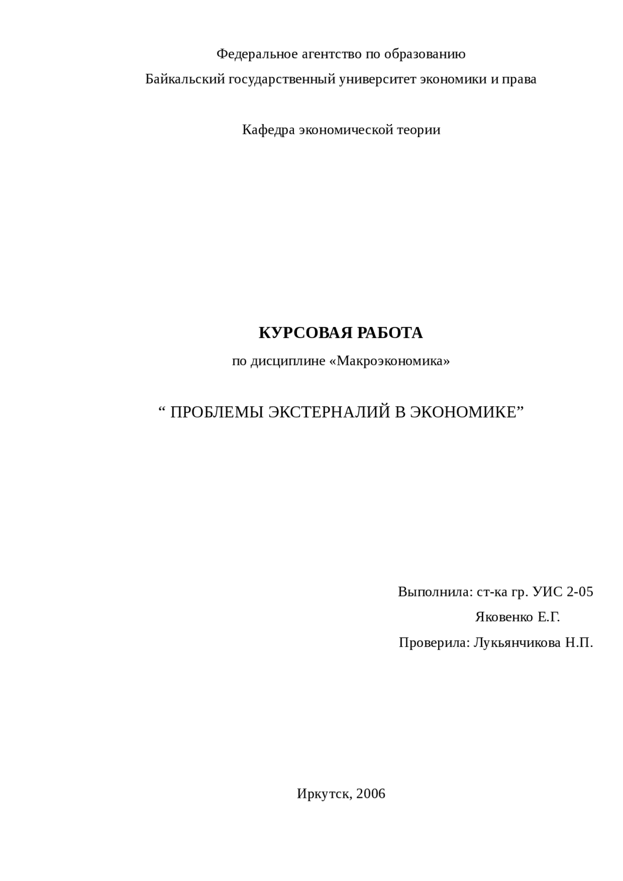 Проблемы экстерналий в экономике курсовая по экономике Docsity