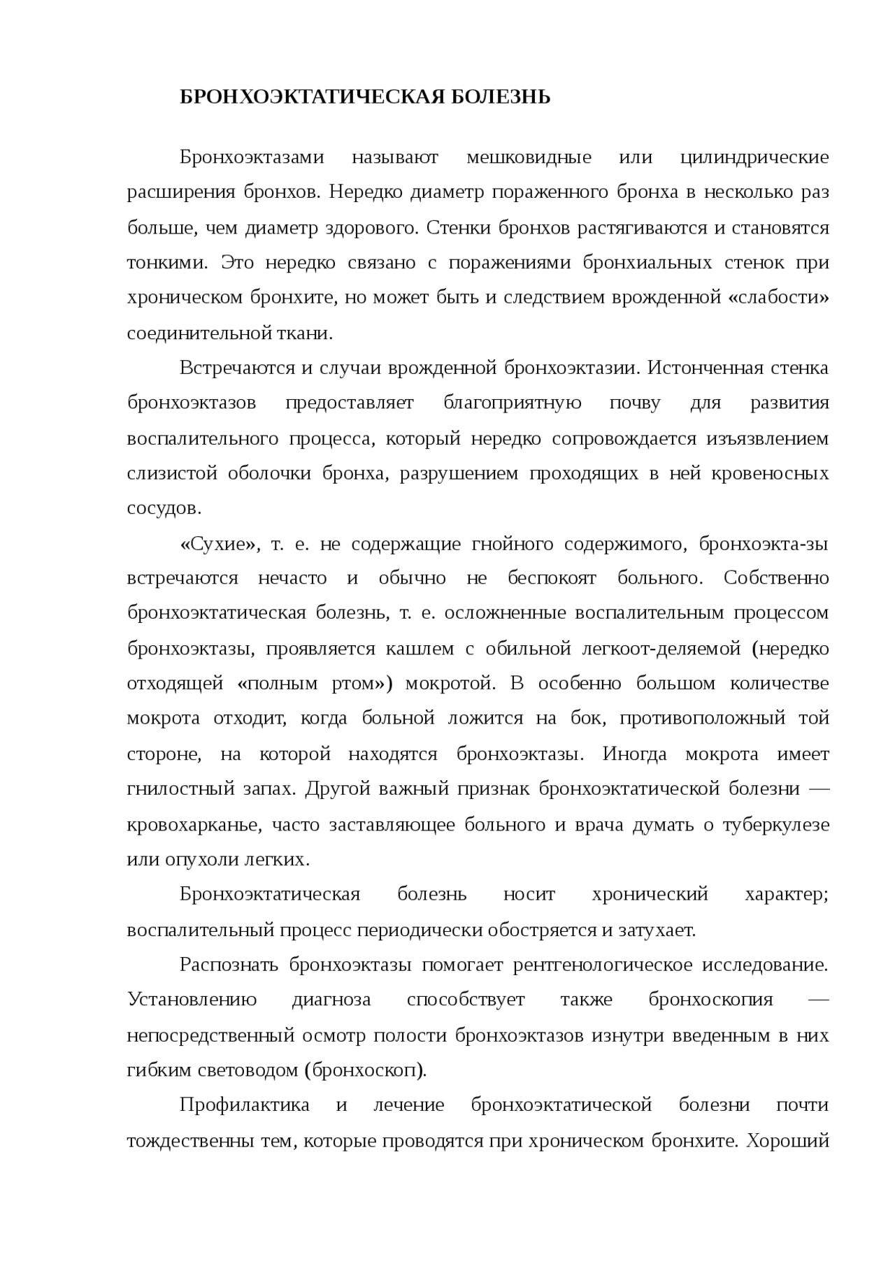 Профилактика заболеваний дыхательной системы реферат 2010 по медицине