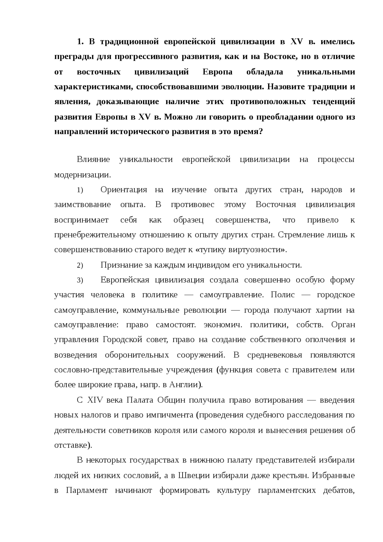 Направления исторического развития контрольная 2010 по истории Docsity