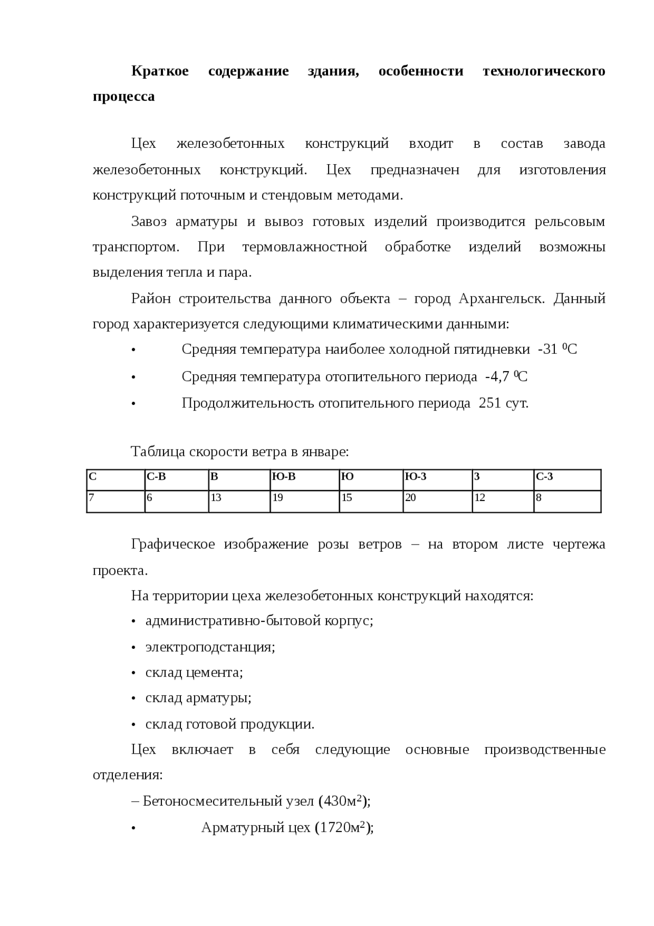 Цех железобетонных конструкций курсовая 2010 по строительству Docsity