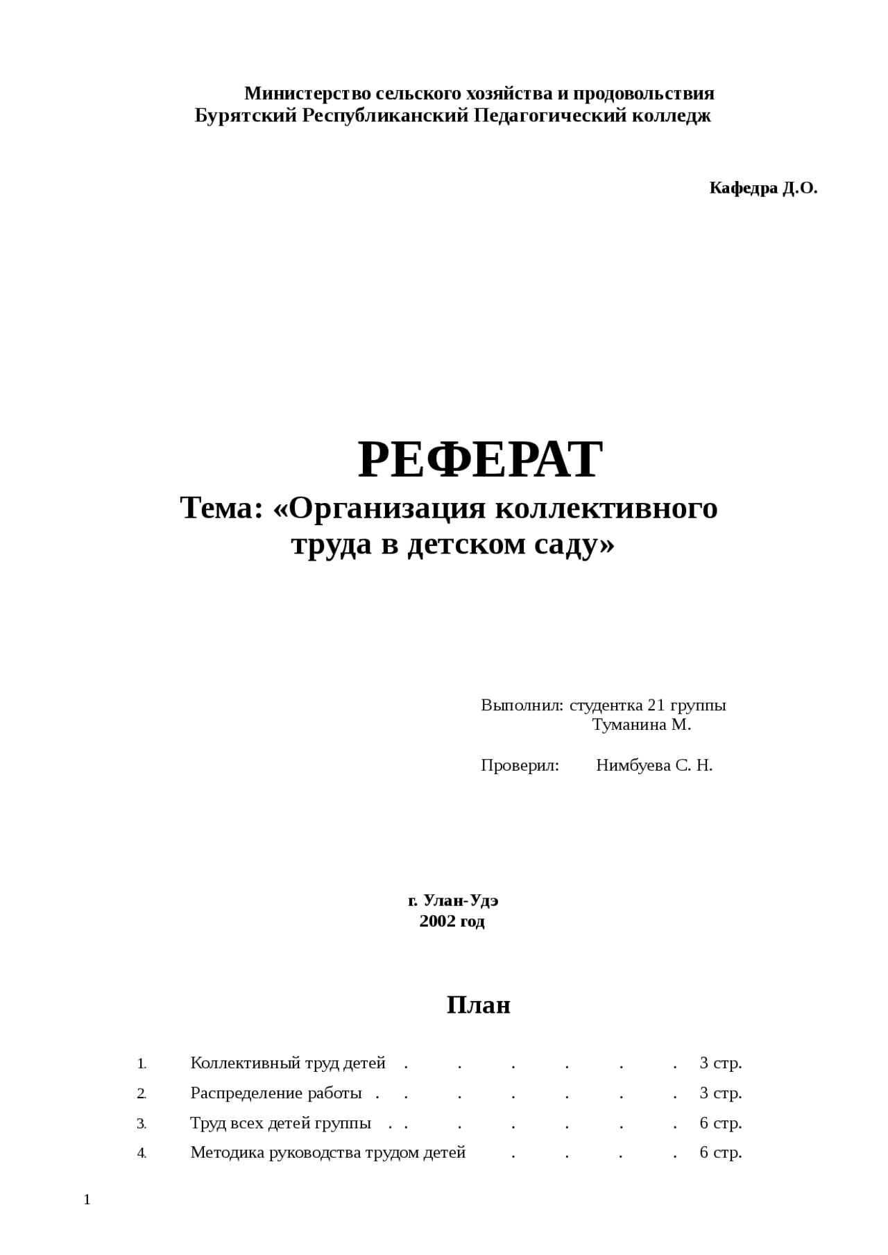 Организация коллективного труда в детском саду реферат по педагогике