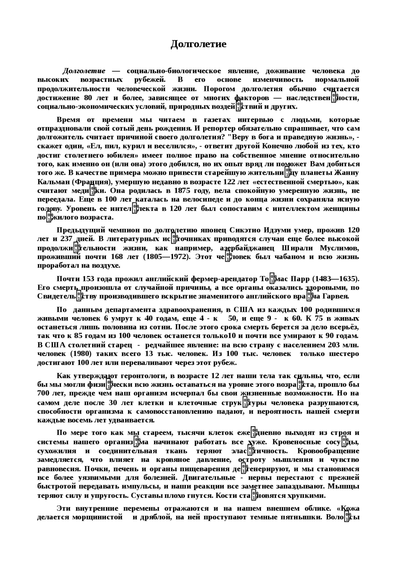 Долголетие доклад по медицине Docsity