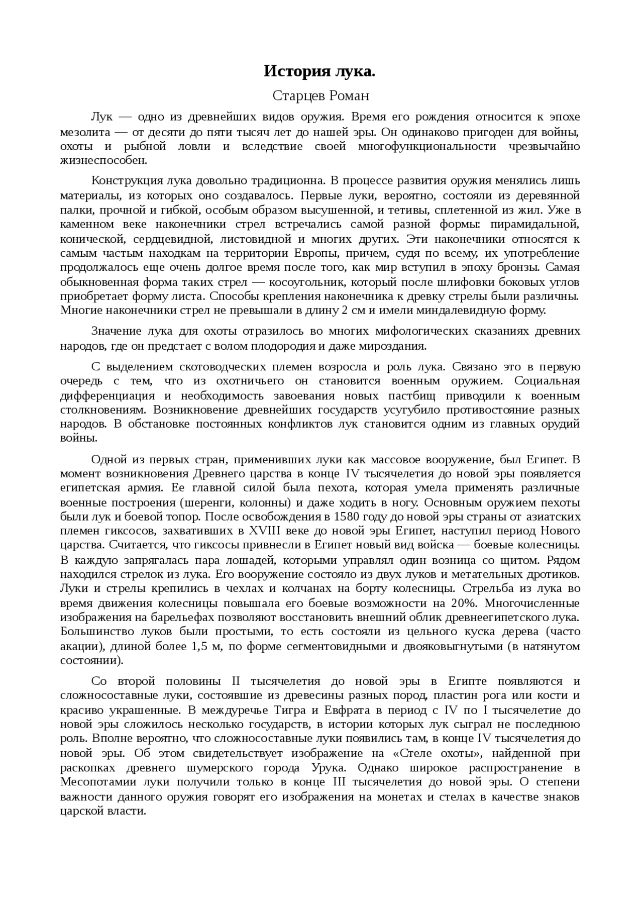 История лука статья по технологии Docsity