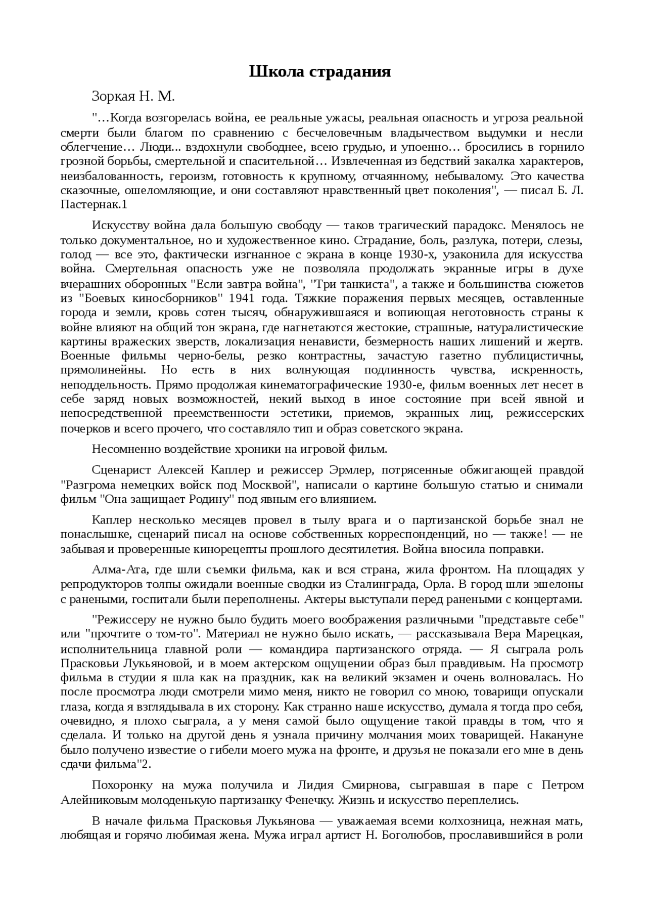 Школа страдания реферат по искусству и культуре Docsity