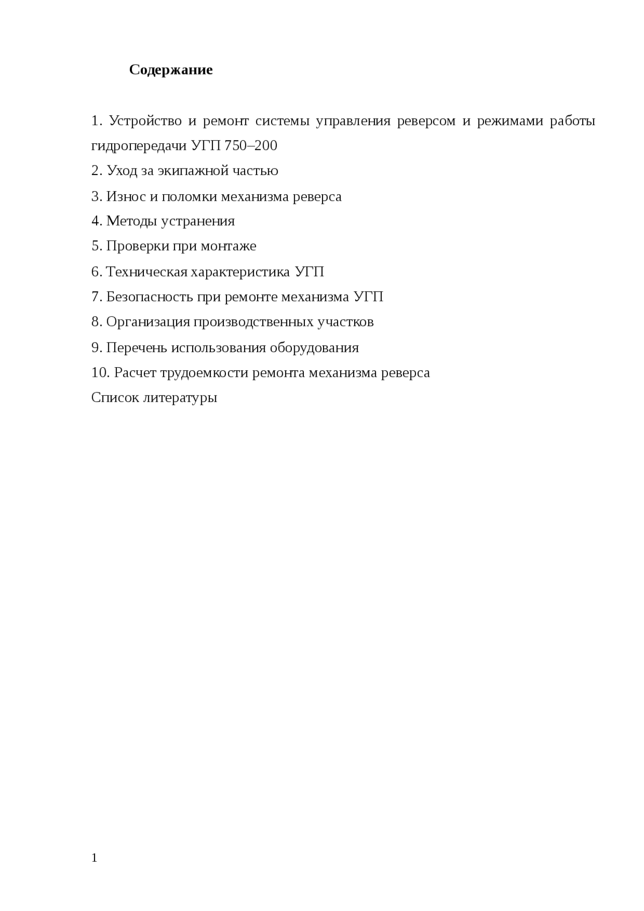 Гидропередача УГП 750 1200 курсовая по транспорту Docsity
