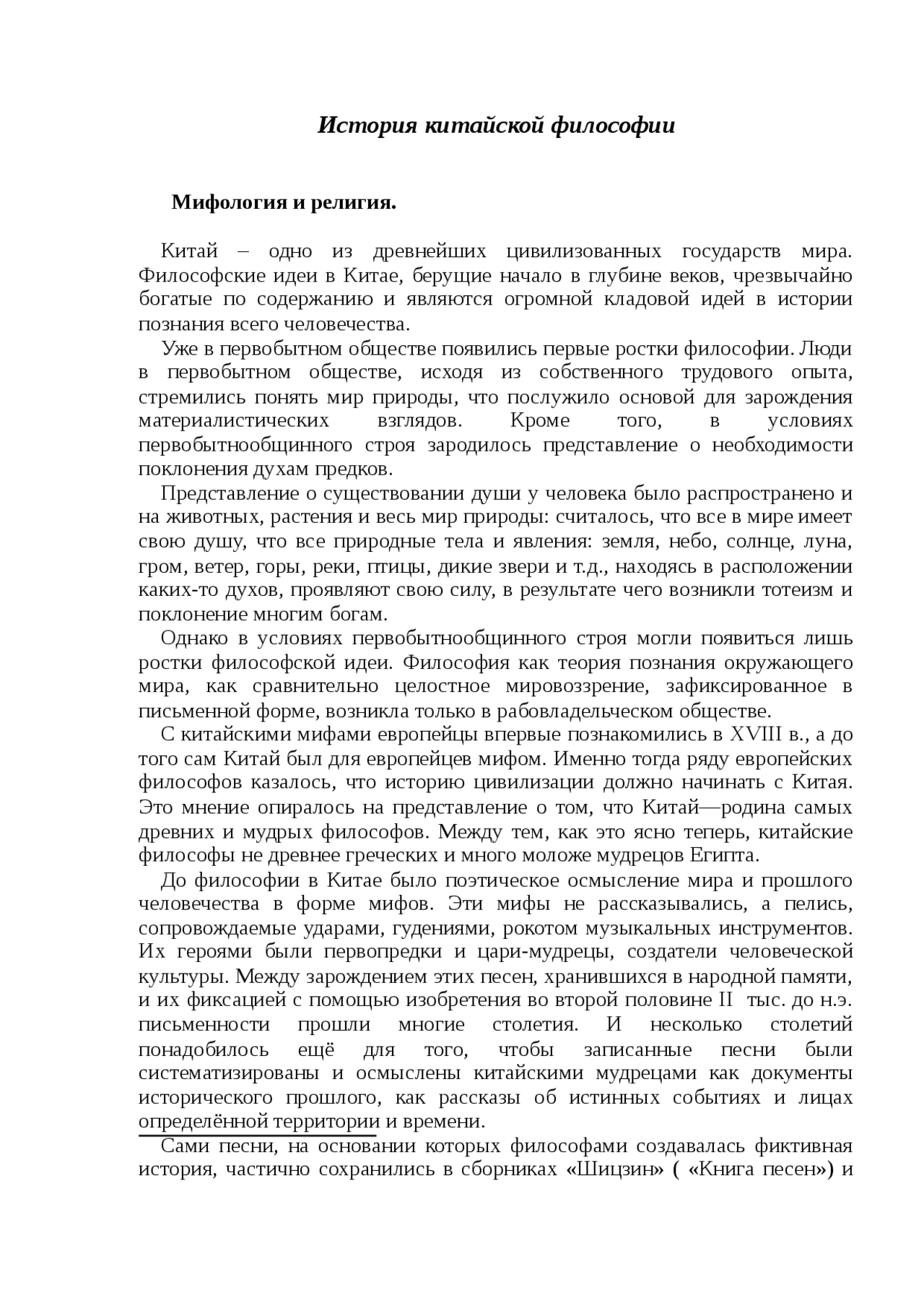 Религия и мифология Древнего Китая реферат по религии и мифологии