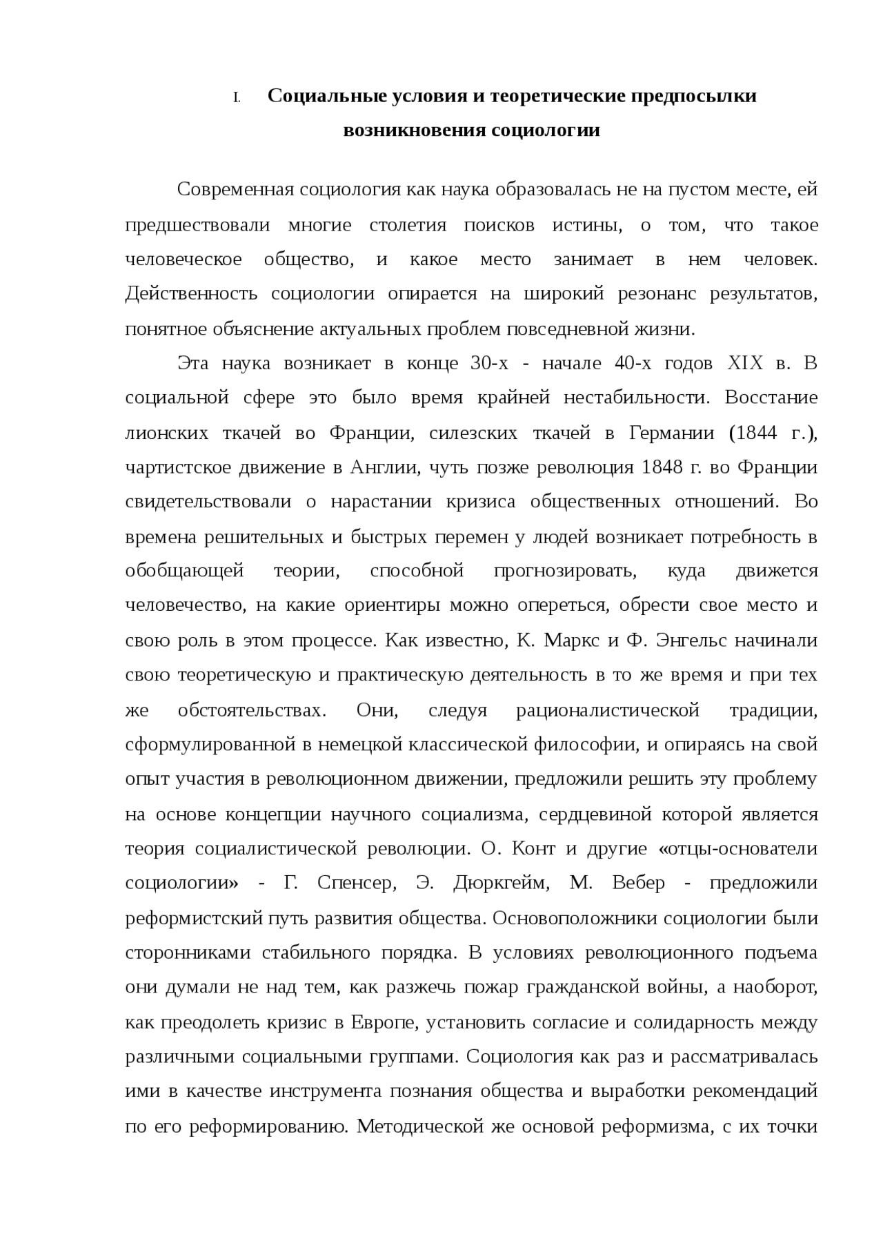 История развития и становления социологии учебное пособие по социологии