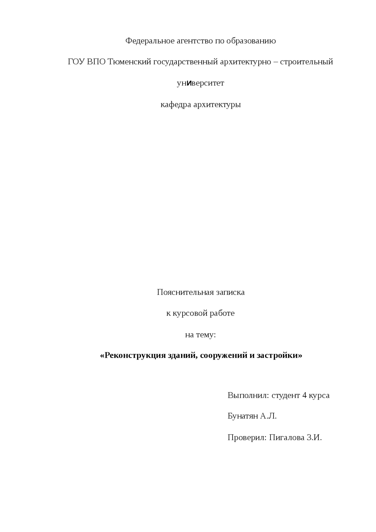 Реконструкция здания торгового центра курсовая 2010 по строительству