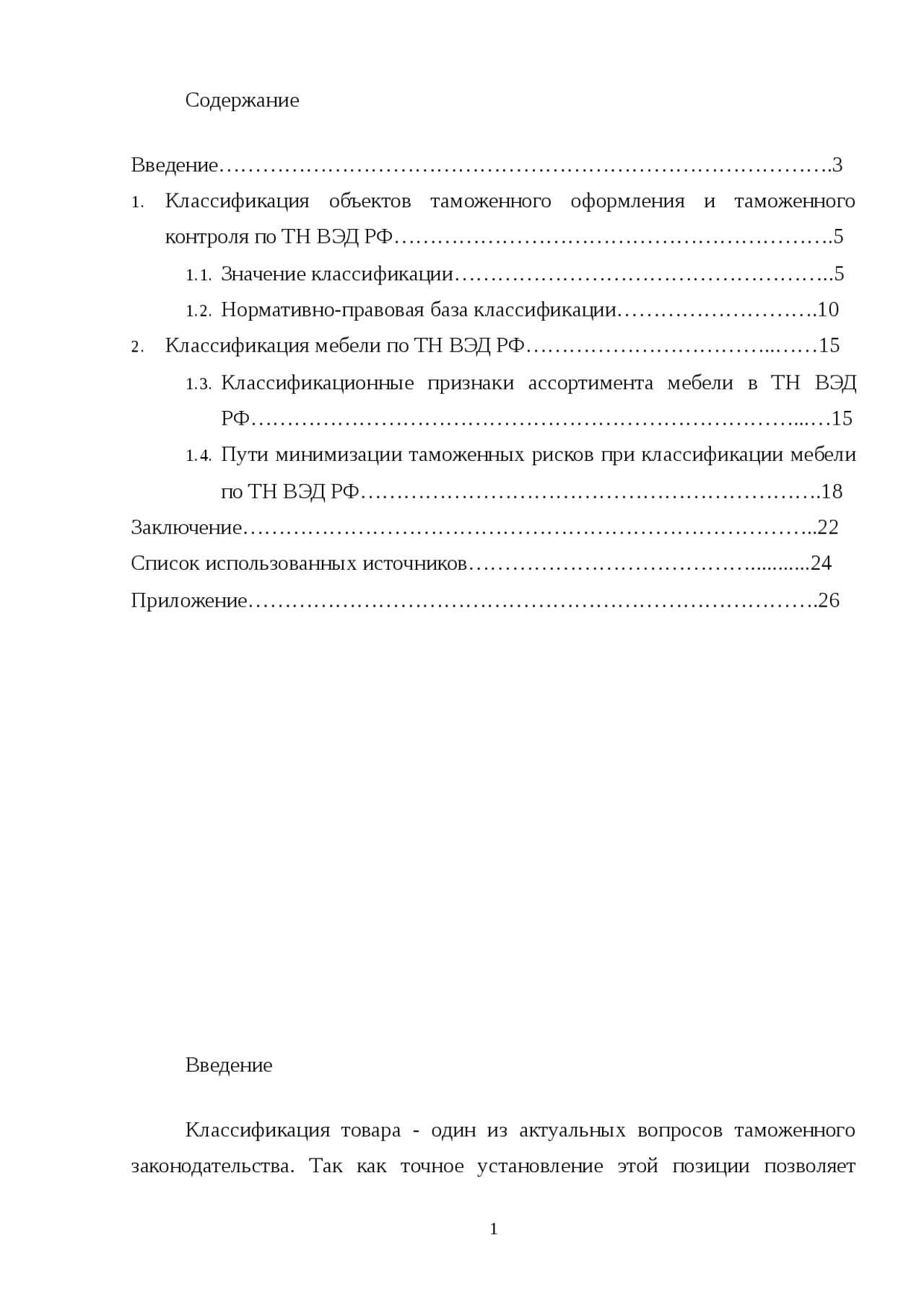 Классификация мебели её частей и принадлежности реферат 2013 по