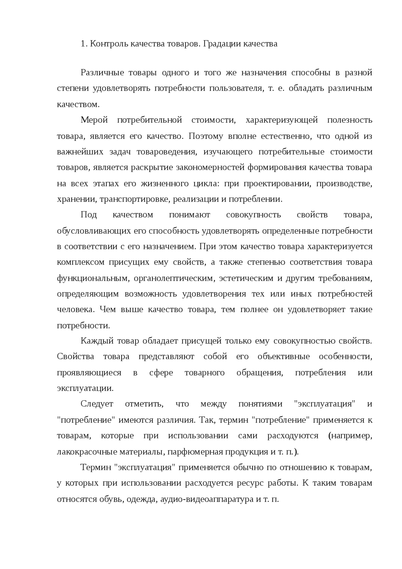 Товароведение и экспертиза товаров контрольная 2010 по маркетингу Docsity