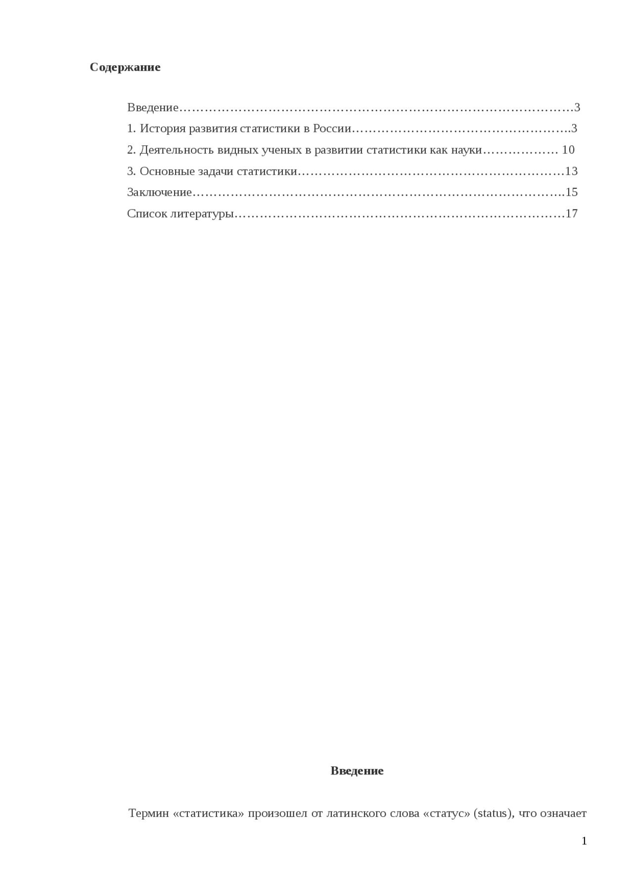 История развития в России реферат 2013 по статистике Docsity