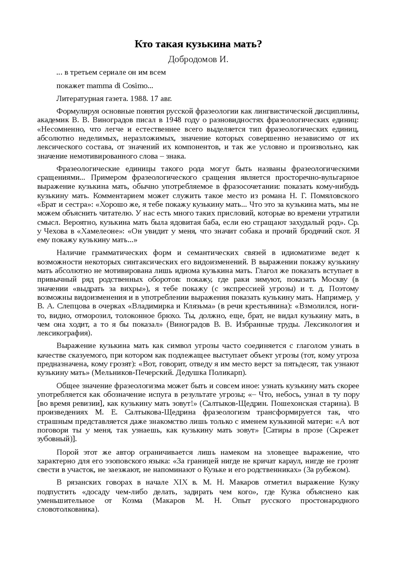 Кто такая кузькина мать статья по языковедению Docsity