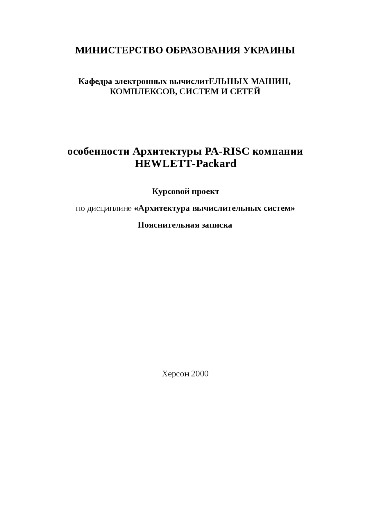 Архитектура вычислительных систем Docsity