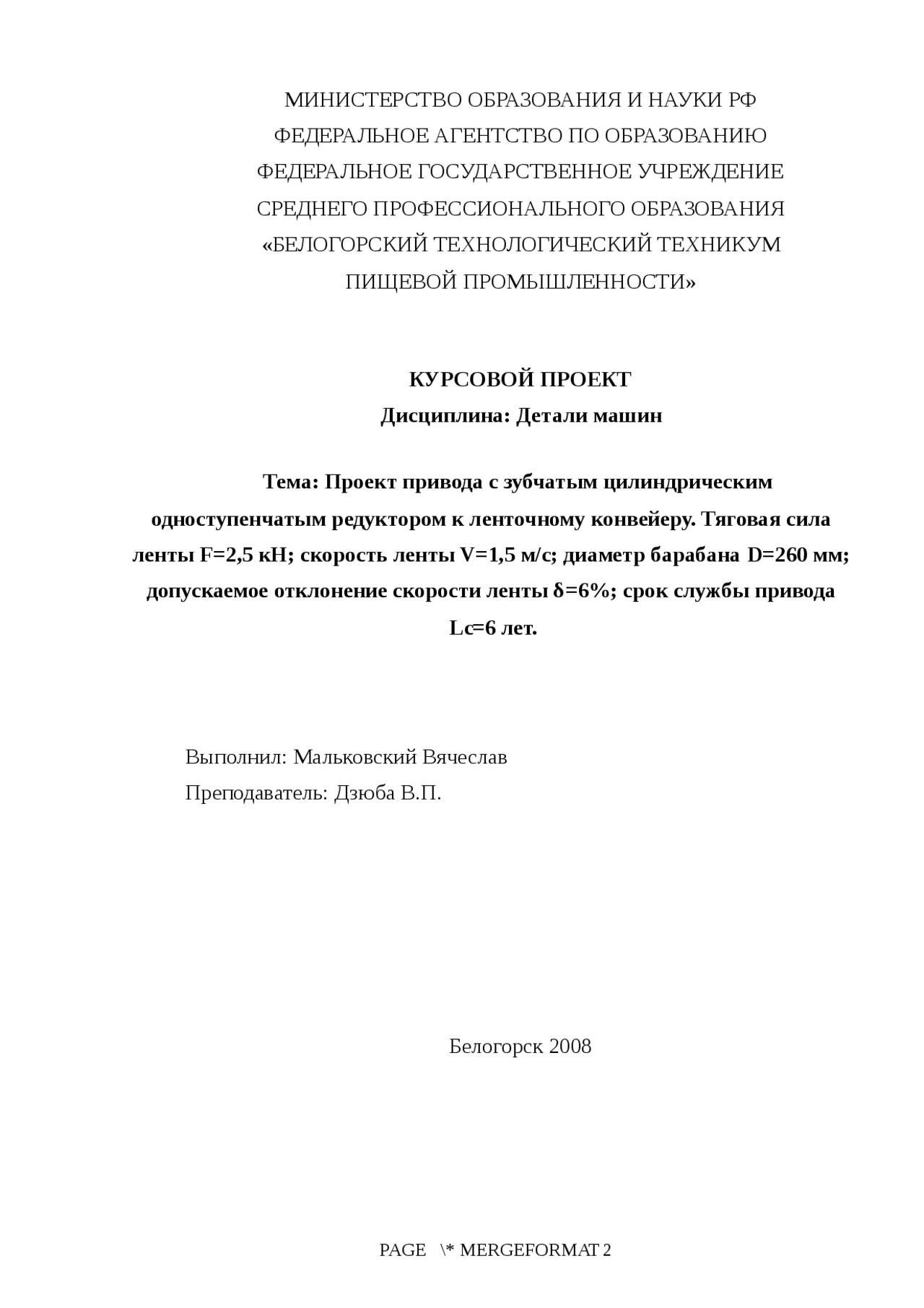 Проектирование редуктора курсовая по технологии Docsity