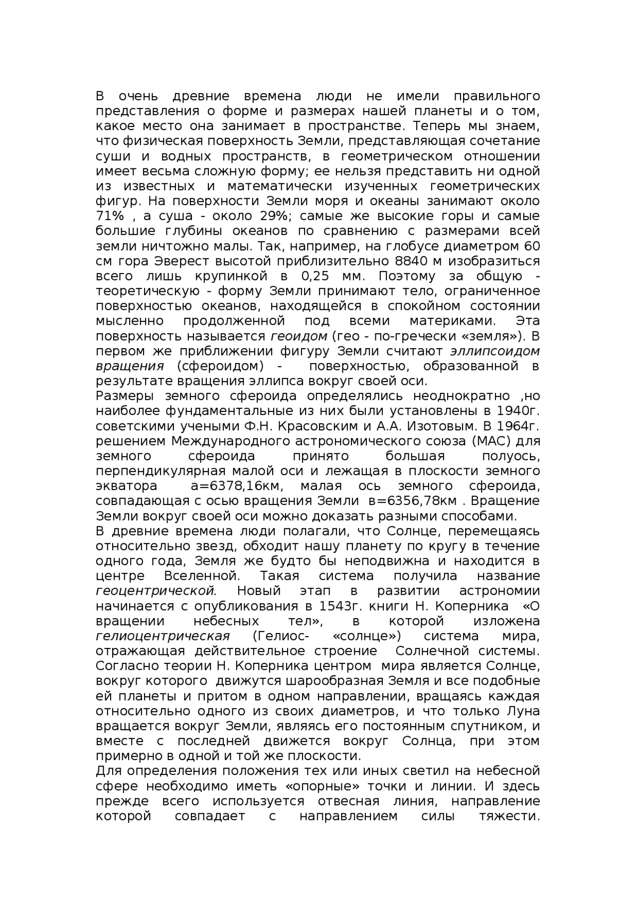 Время и календарь реферат по астрономии Docsity