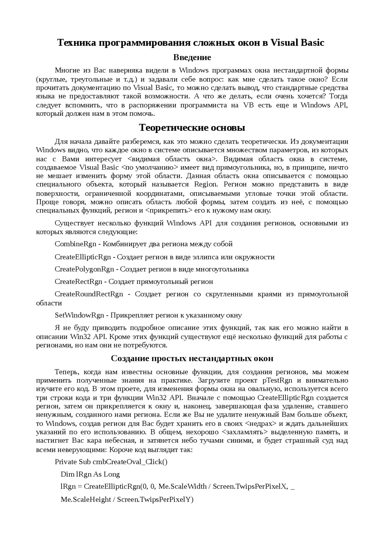 Техника программирования сложных окон в Visual Basic реферат по