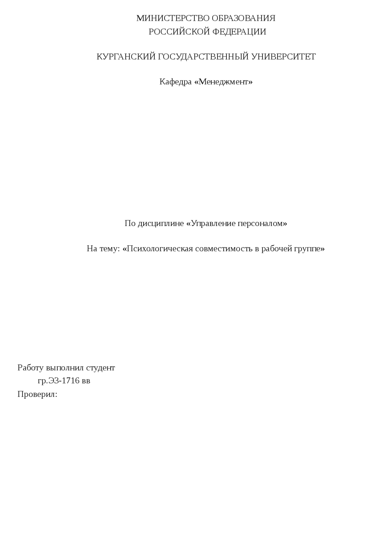 Управление персоналом контрольная по управлению персоналом Docsity