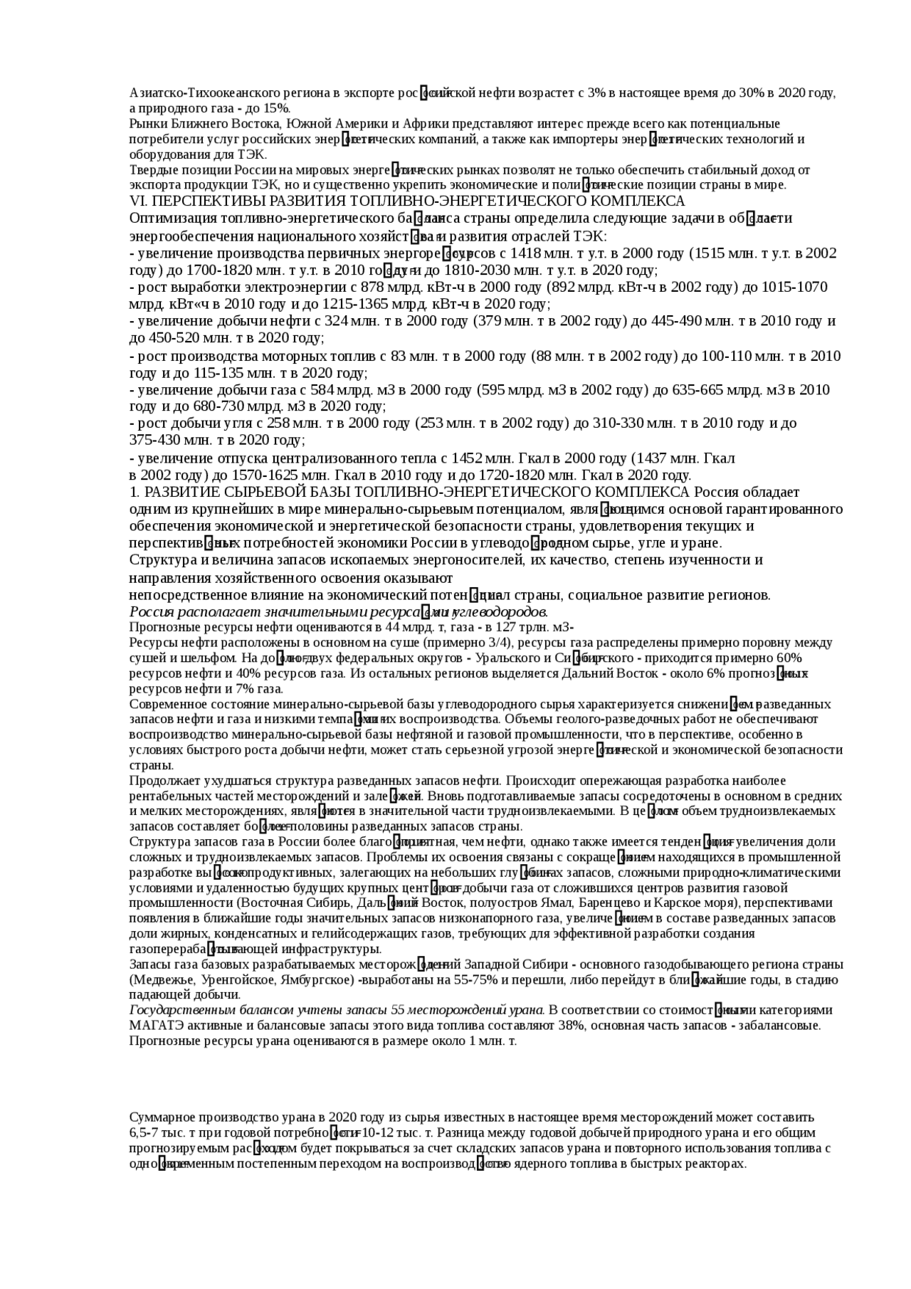 Перспективы развития тэк в России реферат по экономике Docsity