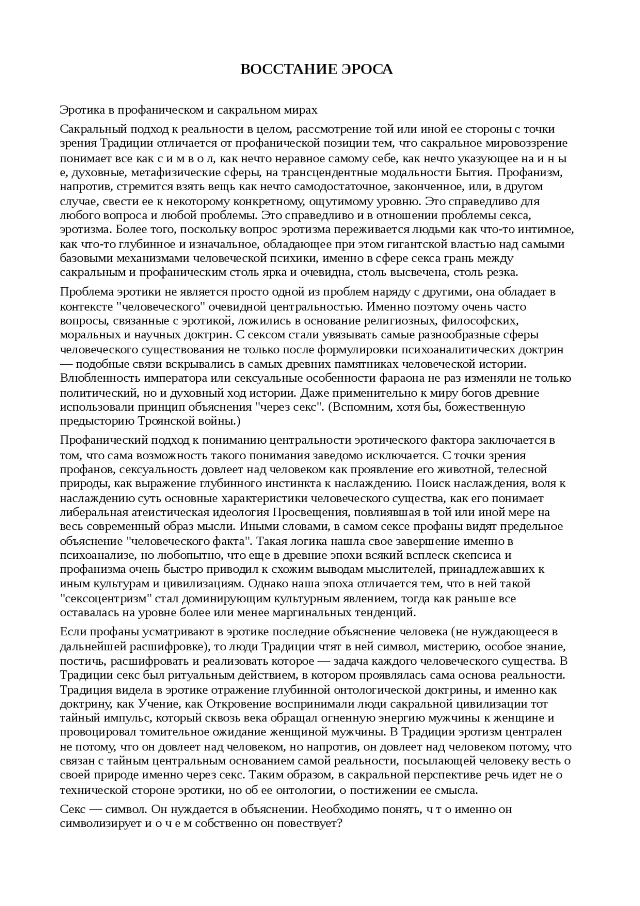 Восстания Эроса реферат по медицине Docsity