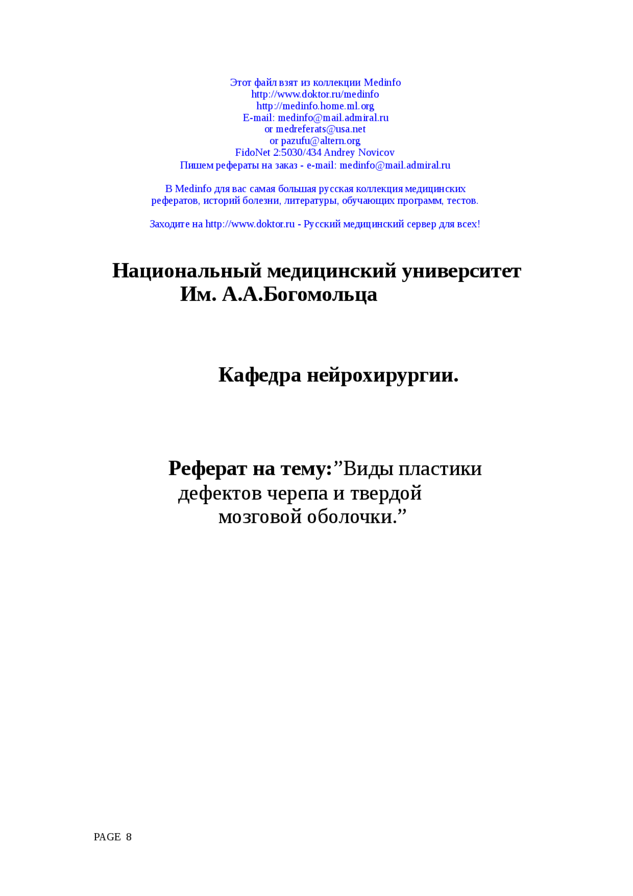 Нейрохирургия Виды пластики дефектов черепа реферат по медицине Docsity