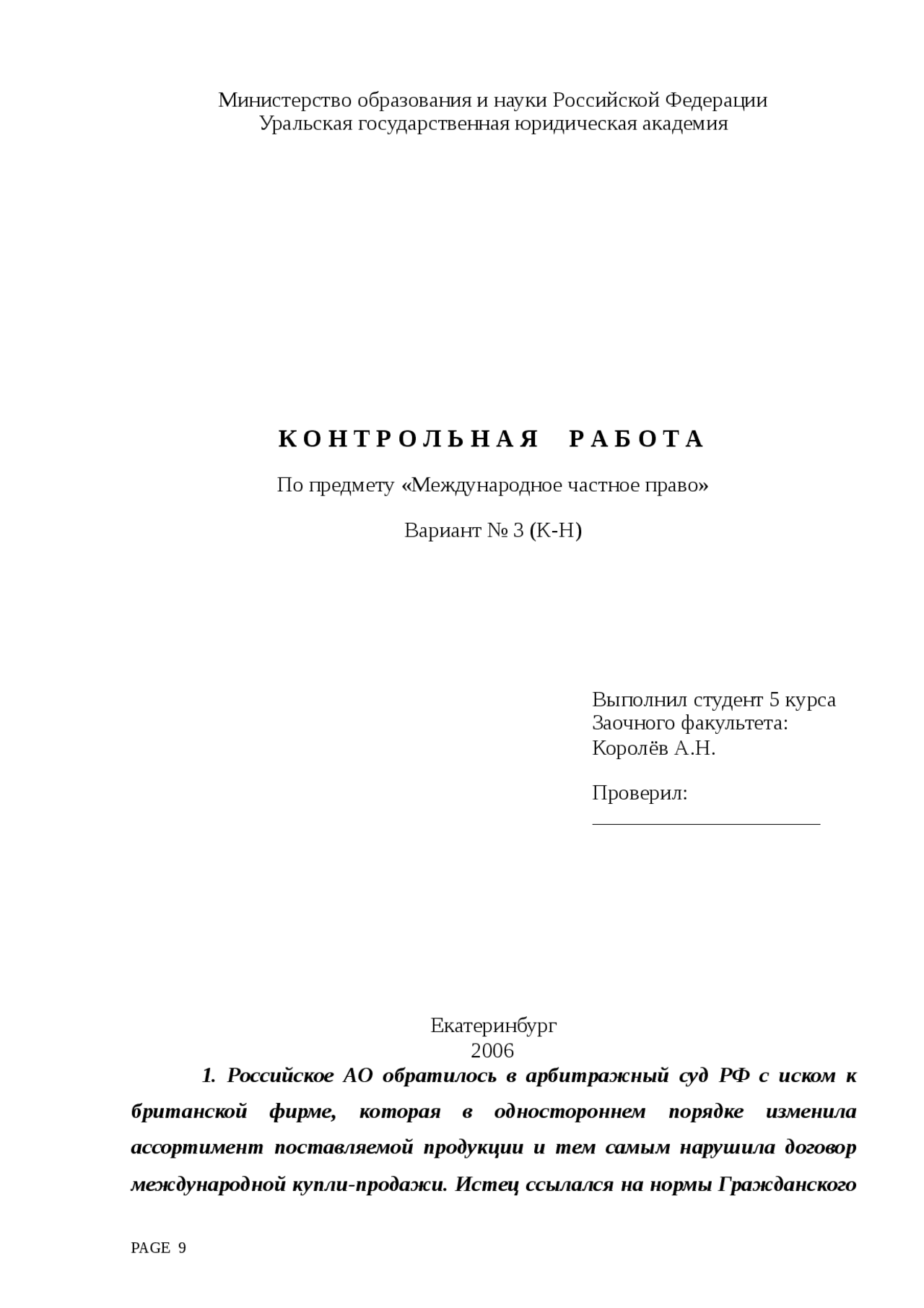 Вариант №3 контрольная по международному частному праву Docsity