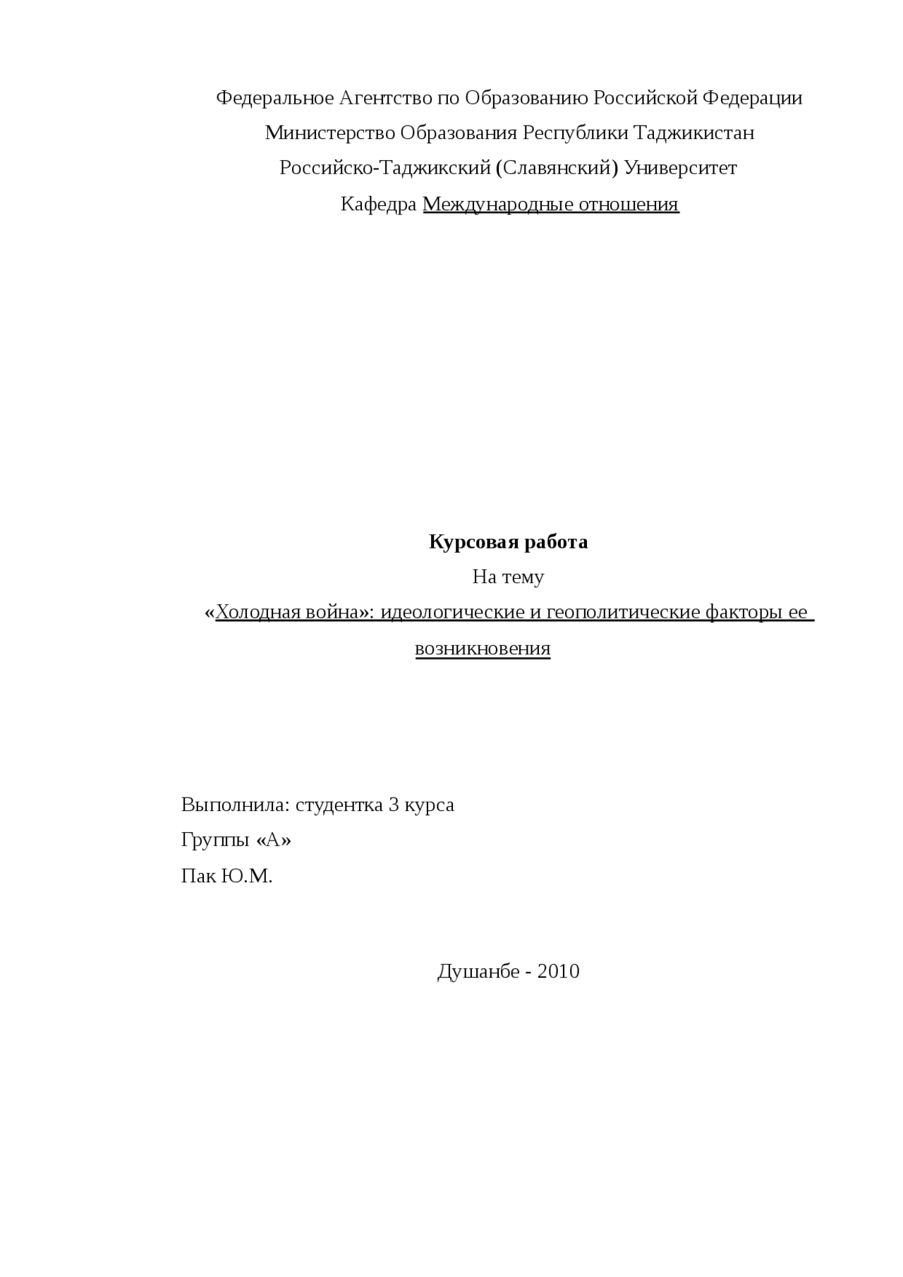 Холодная война идеологические и геополитические факторы ее