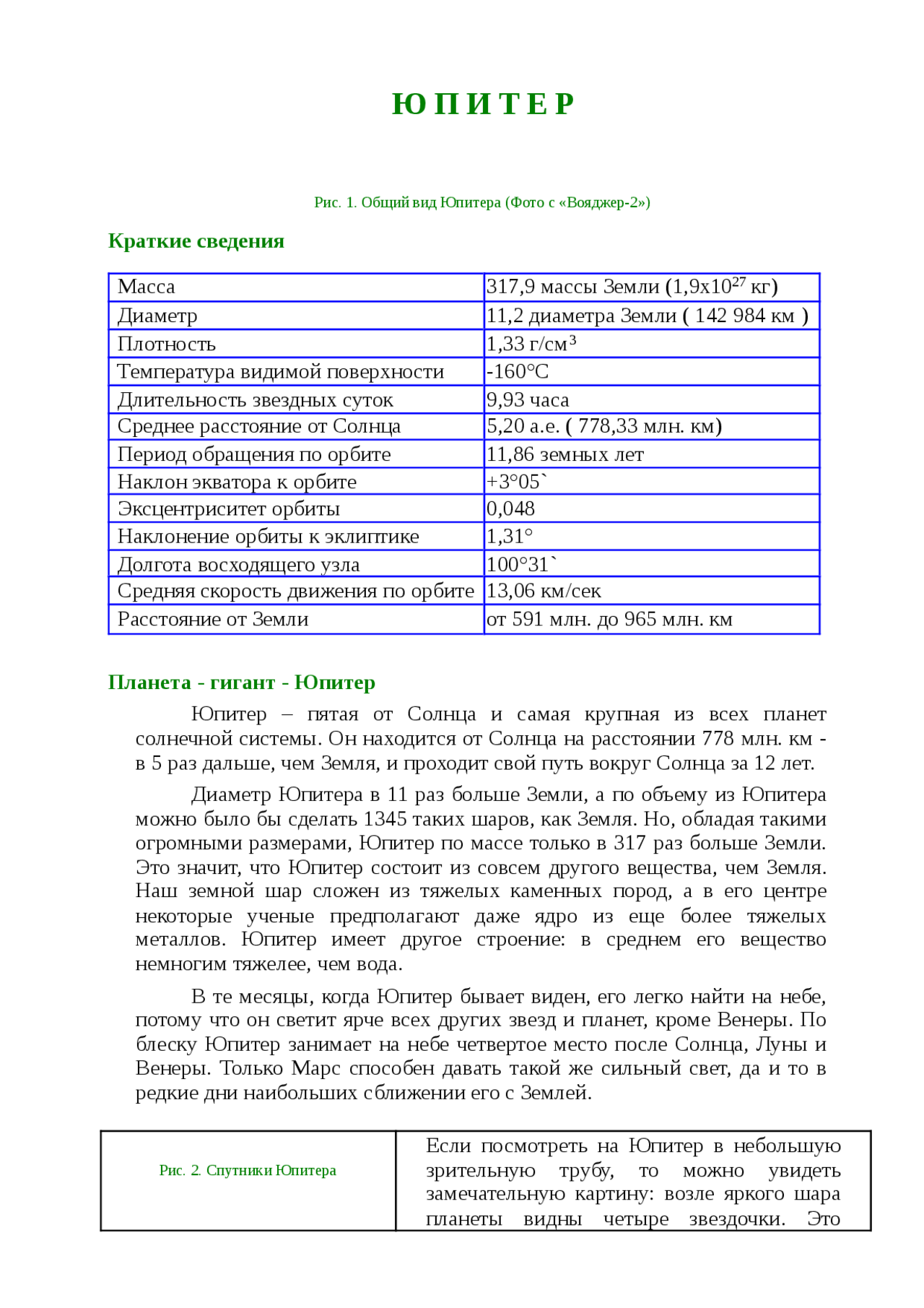 Планета гигант Юпитер реферат по астрономии Docsity