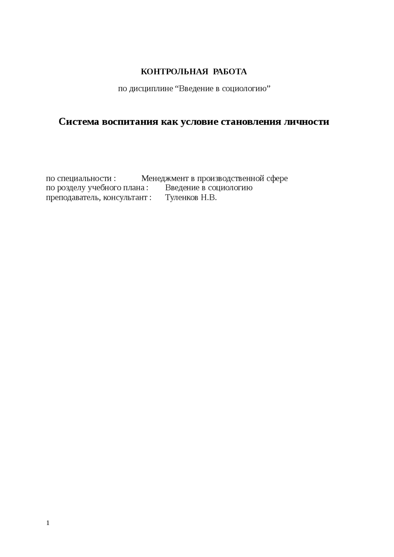 Система воспитания как условие становления личности реферат по