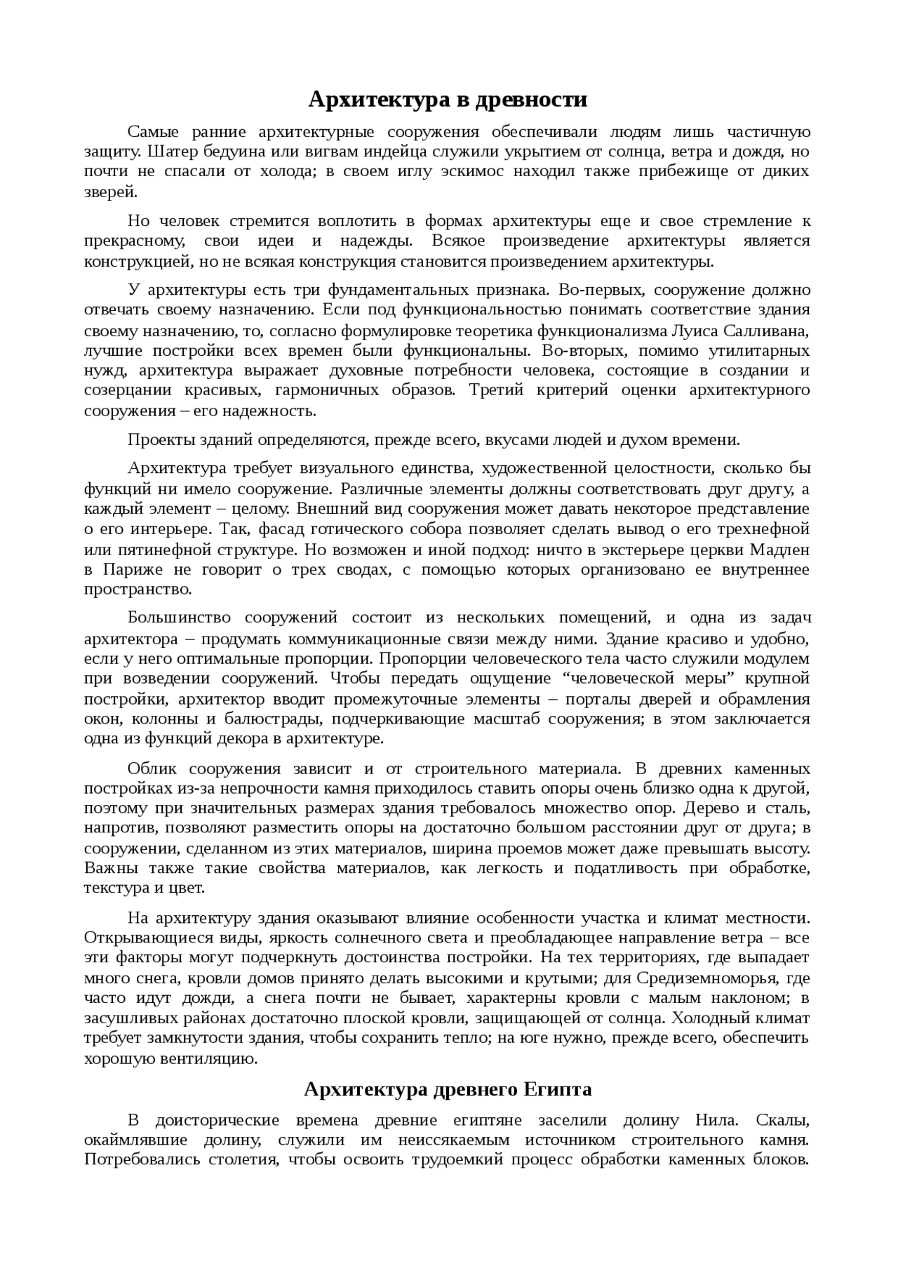 Архитектура в древности реферат по искусству и культуре Docsity
