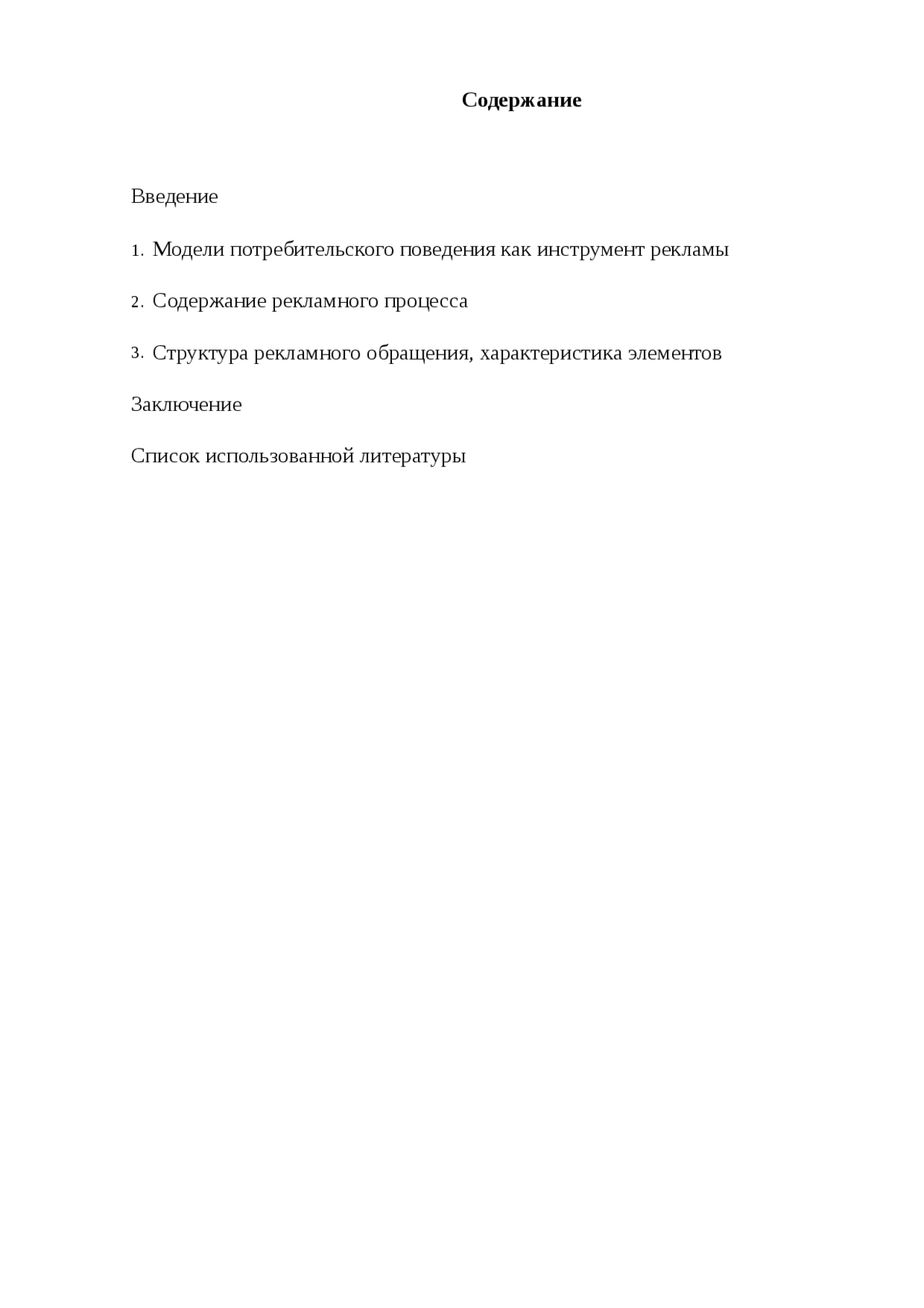 Методы рекламы реферат 2010 по маркетингу Docsity