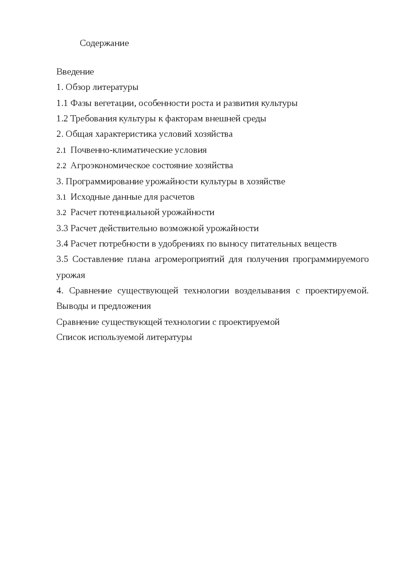 Технология производства продукции яровых культур курсовая 2010 по