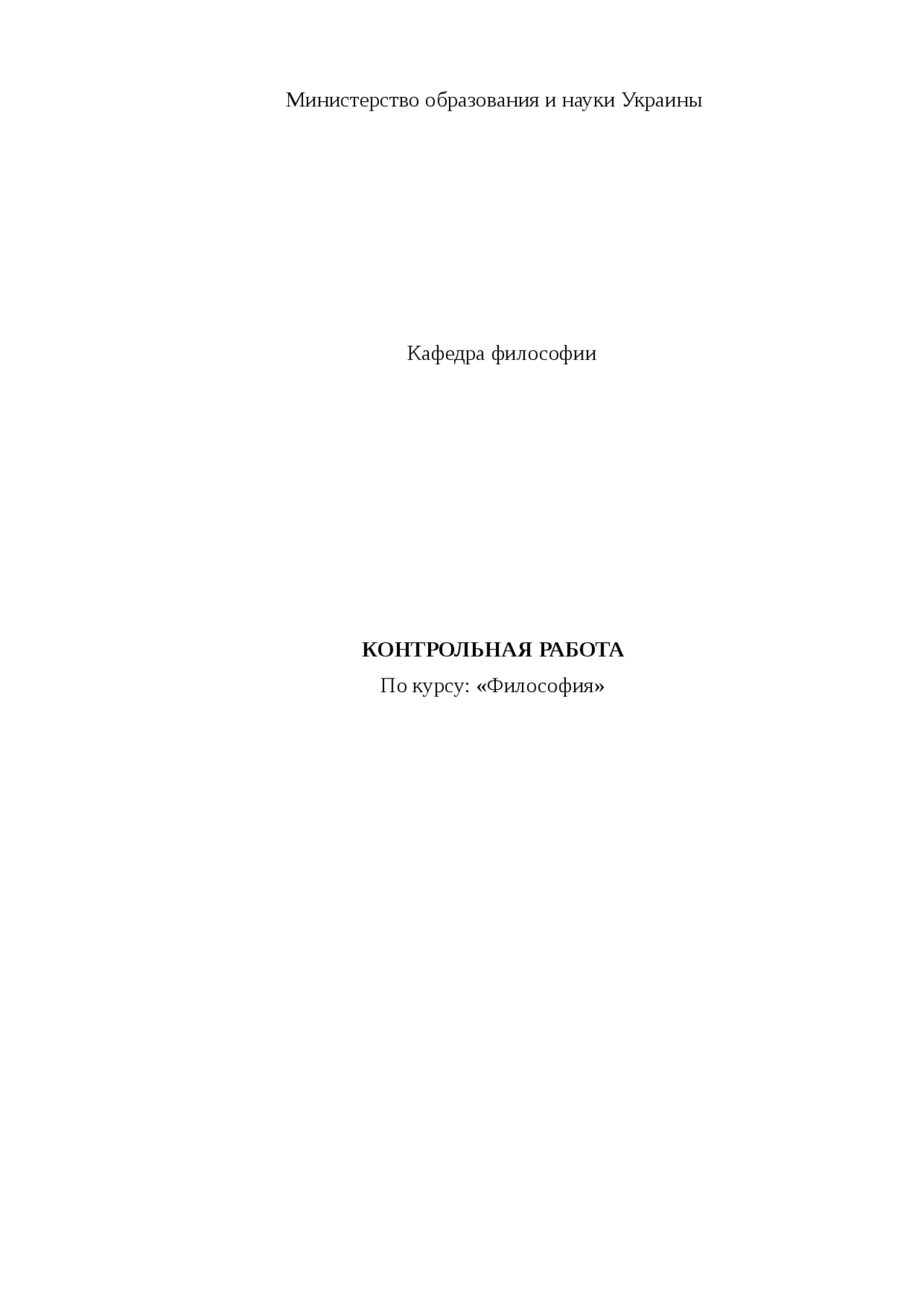 Античная философия контрольная 2010 по философии Docsity