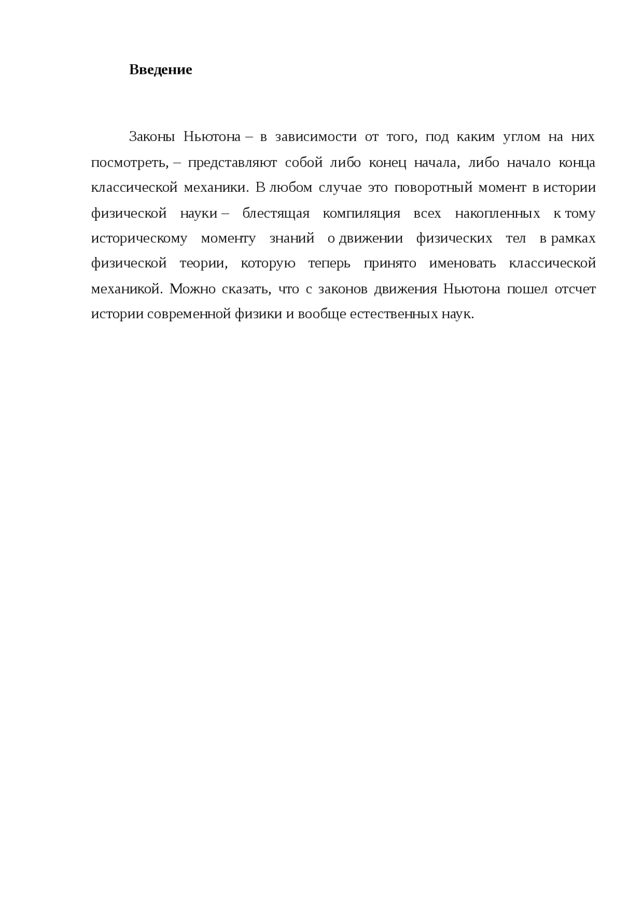 Законы ньютона реферат 2010 по физике Docsity